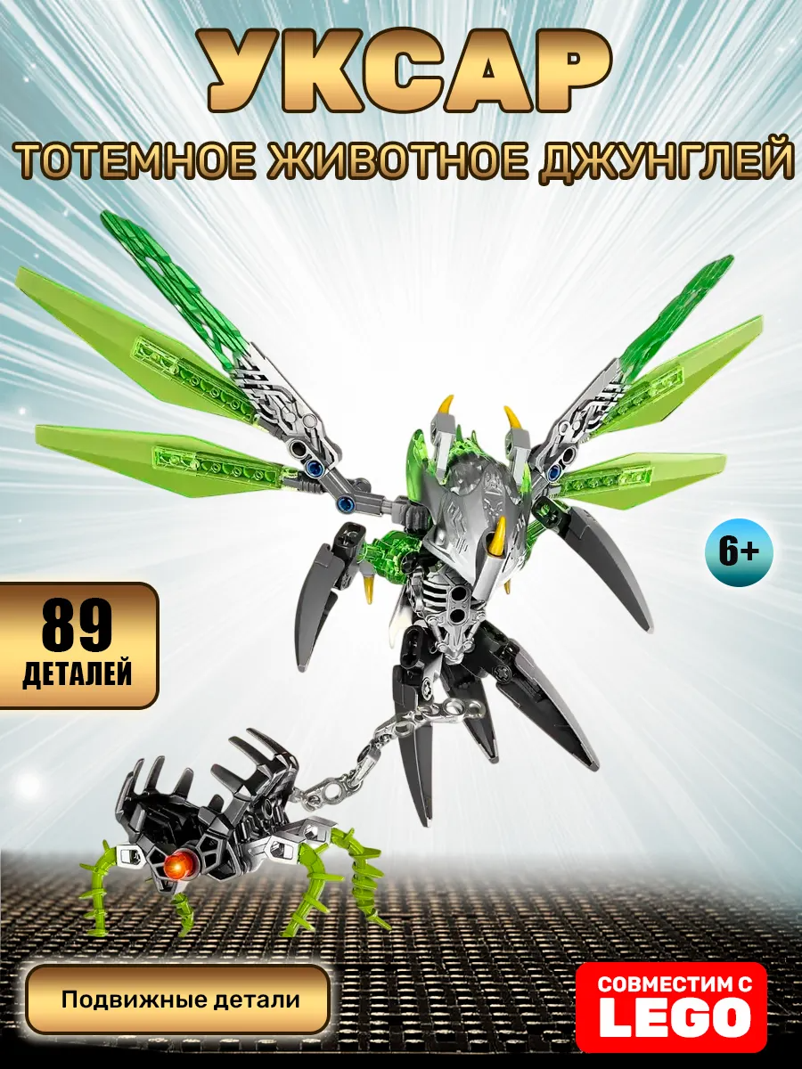 Конструтор совместим с Lego Bionicle, Уксар - Тотемное животное Джунглей, 89 деталей, от 6 лет