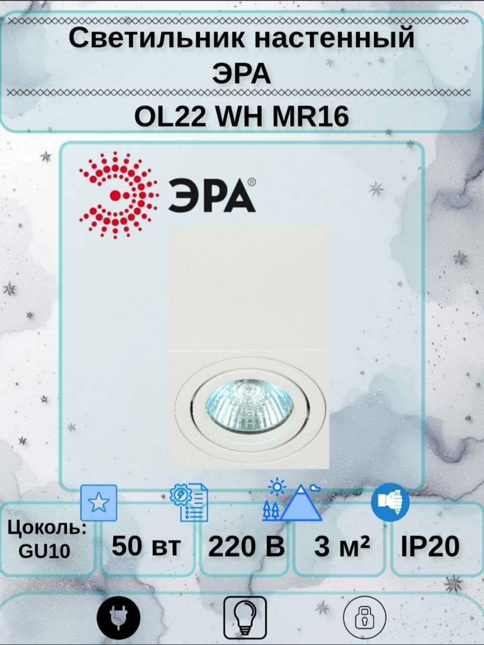 Светильник ЭРА OL22 GU10 MR16 регулируемый для точечного освещения Белый