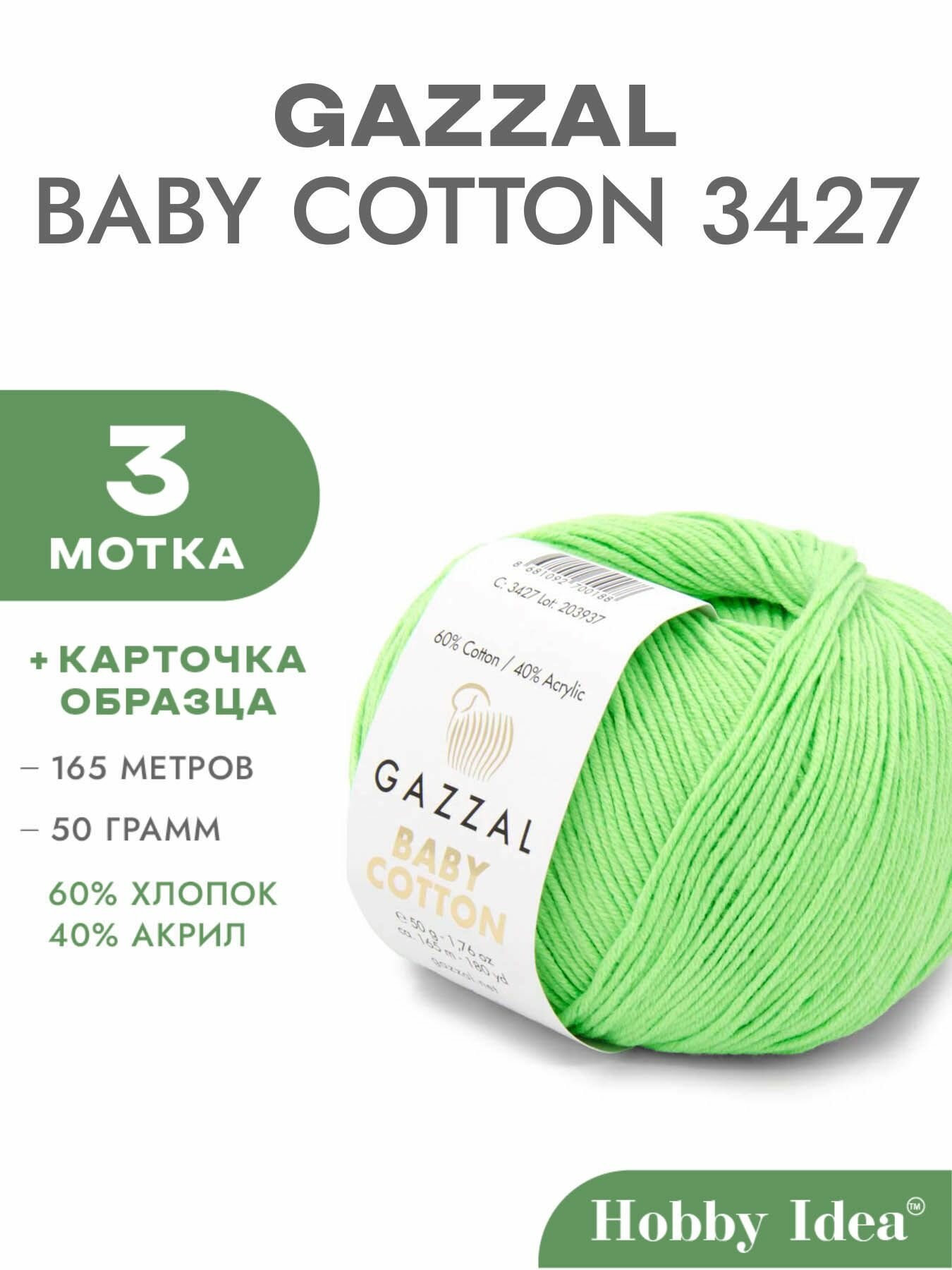 Пряжа Gazzal Baby Cotton 3427 Неоновый зеленый 3 мотка (Хлопковая летняя пряжа Газзал Беби Коттон)