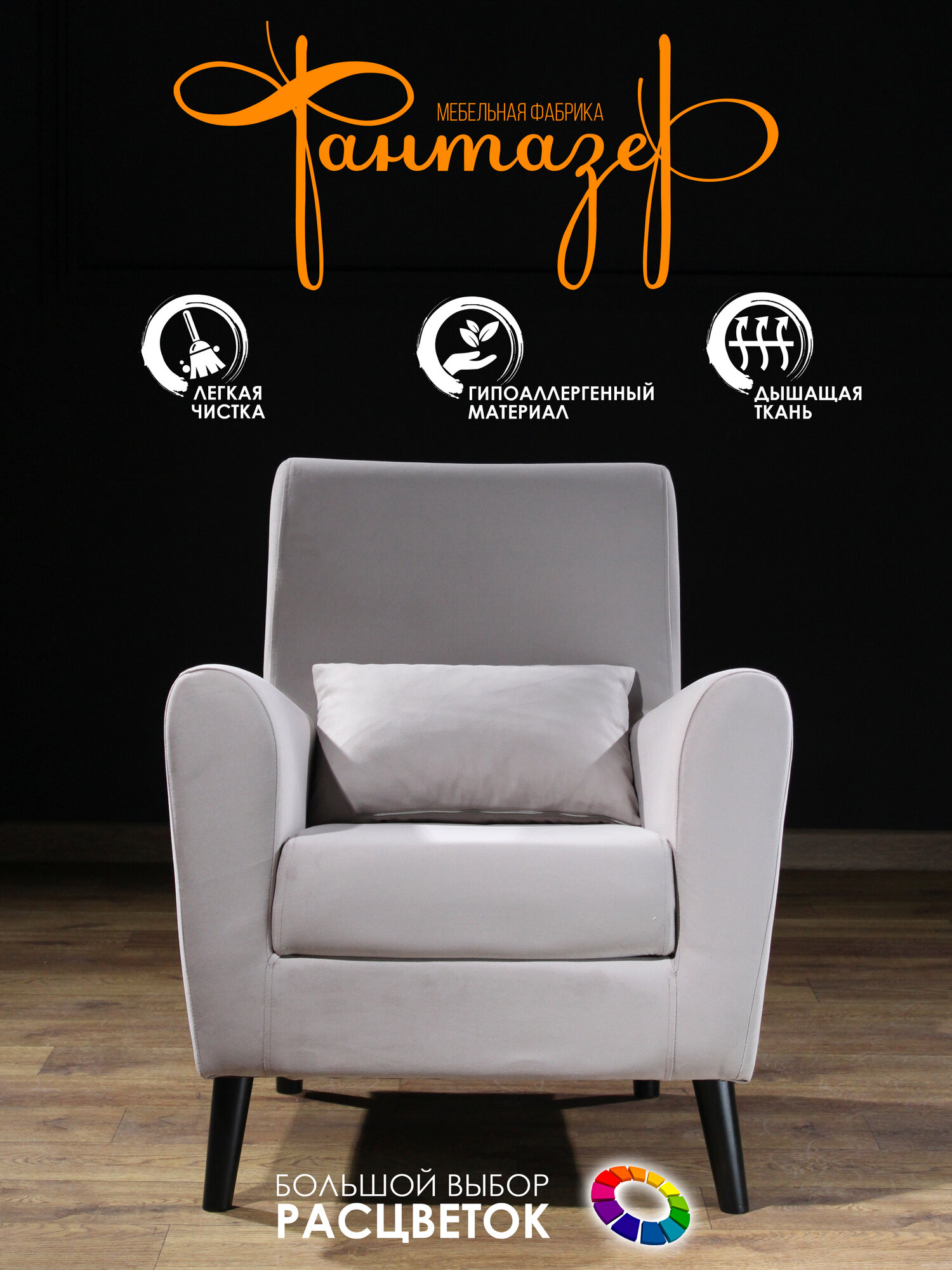 Кресло мягкое Грэйс Z-5 (светло-серый) на высоких ножках с подлокотниками в гостиную, офис, зону ожидания, салон красоты.