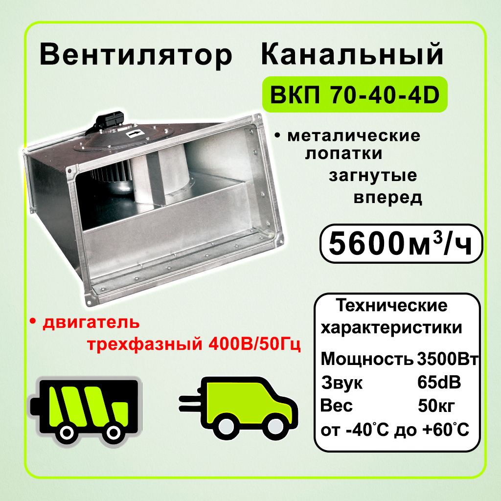 Вентилятор Завод ВЕНТИЛЯТОР ВКП 70-40-4D, прямоугольный, оцинкованный, 380 В