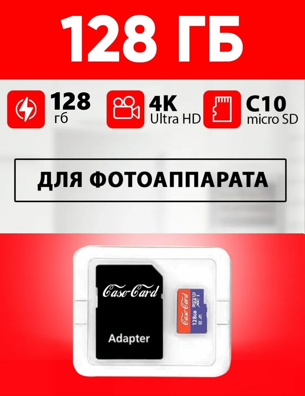 Карта памяти для фотоаппарата совместима с canon, nikon, sony, олимпус, fujifilm, самсунг / флешка 128 гб класс 10 U3 V30 MicroSDXC UHS-1 запись 4K Ultra HD