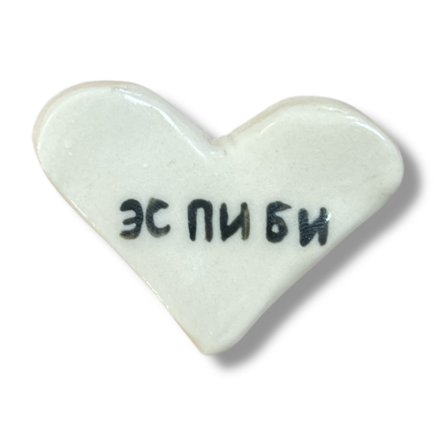 Магнит в виде сердечка керамический «Эспиби»