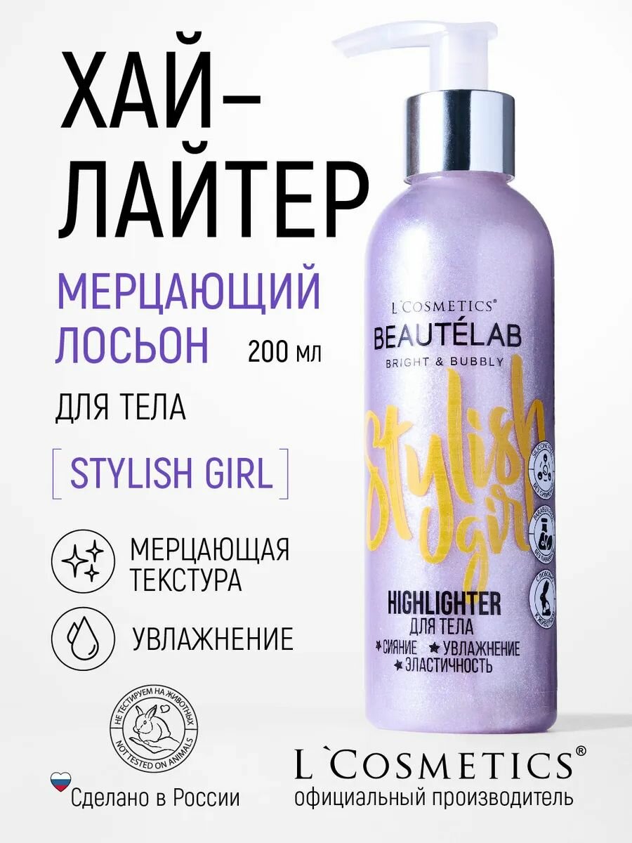 Хайлайтер для тела с шиммером увлажняющий Stylish girl
