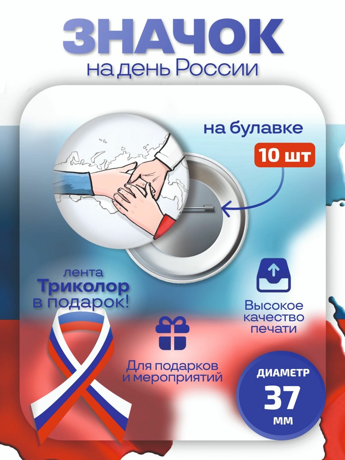 Набор значков