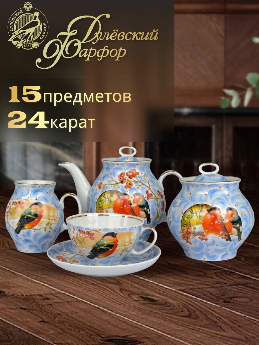 Чайный сервиз, 15 пр. на 6 персон, 240 мл. Форма "Белый лебедь", рисунок "Иней". Фарфор. Дулёвский фарфоровый завод