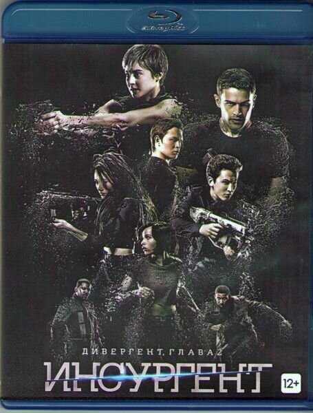 Дивергент глава 2 Инсургент (Blu-ray диск)