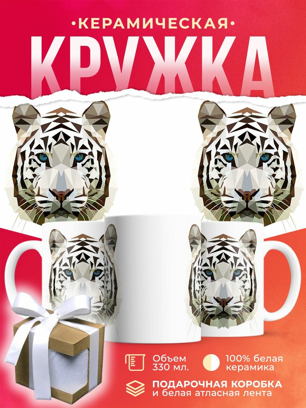 Кружка Иллюстрация с тигром / 330 мл