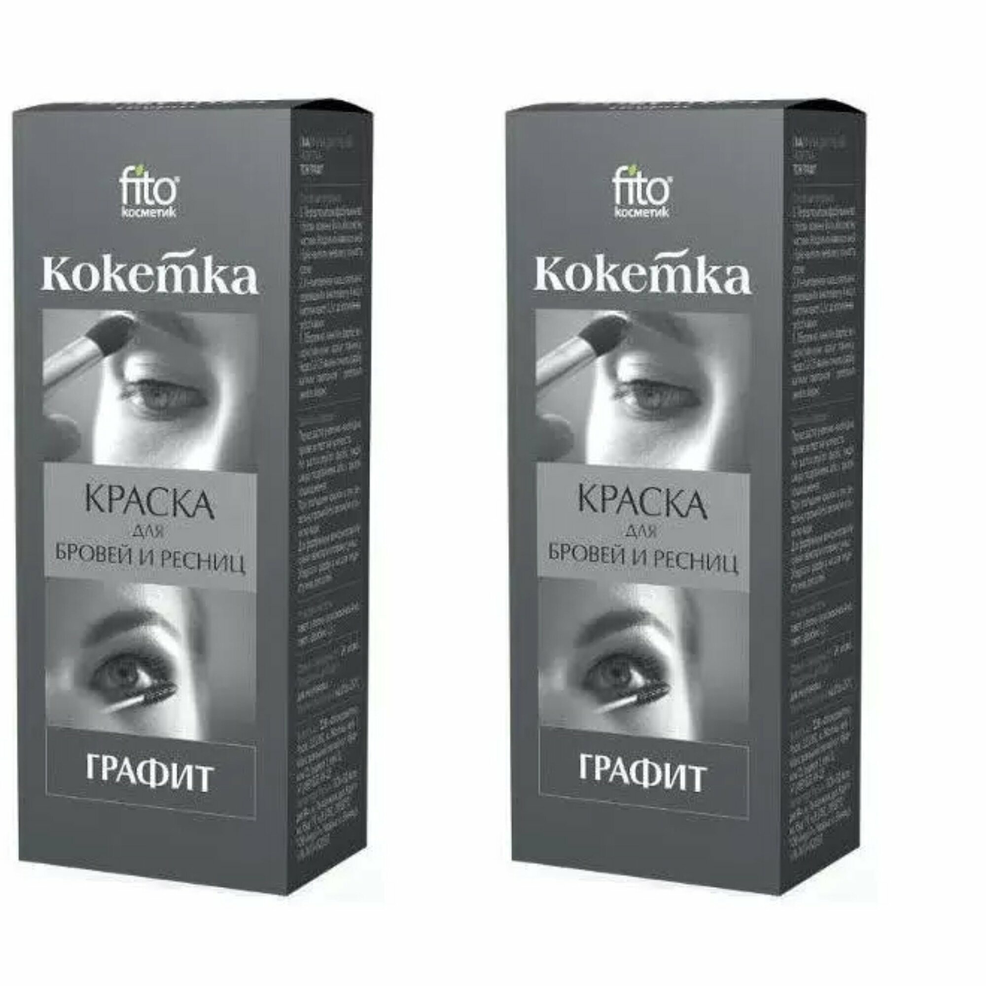 Краска для бровей и ресниц фитокосметик, Кокетка, тон Графит, 5 г, 2 шт