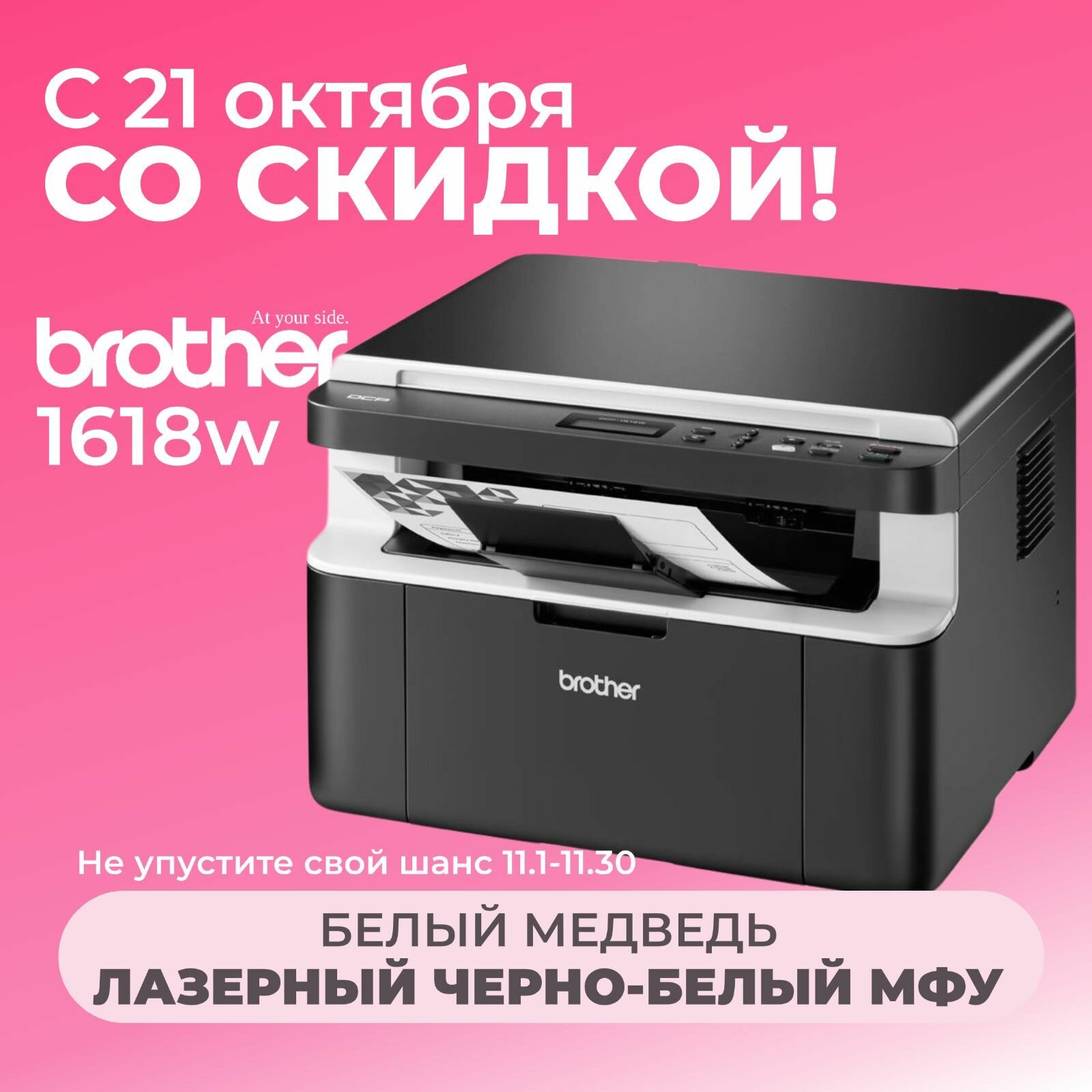Принтер Лазерное Brother DCP-1618W