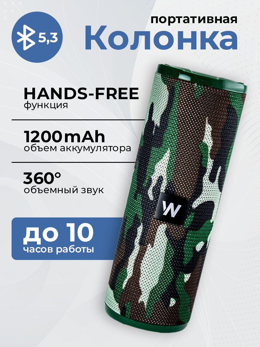 Портативная колонка bluetooth 5.0, 2 динамика по 5Вт, блютуз колонка беспроводная, колонка музыкальная jbl, камуфляж