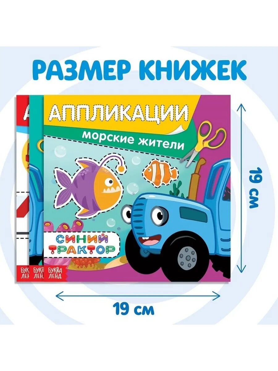 Творческий набор для малышей: аппликации с героями