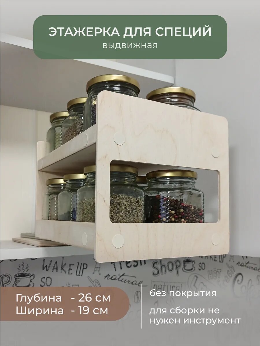 Выдвижной органайзер для специй и приправ