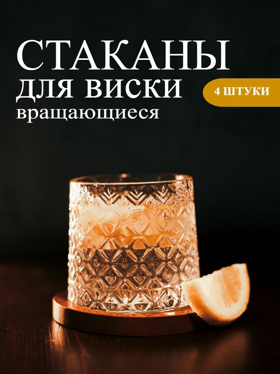 Подарочный набор крутящихся бокалов на подставке для виски, вина, бренди, скотча , 4 шт. Крутящиеся бокалы для вина на деревянной подставке. Подарок мужчине на 23 февраля-