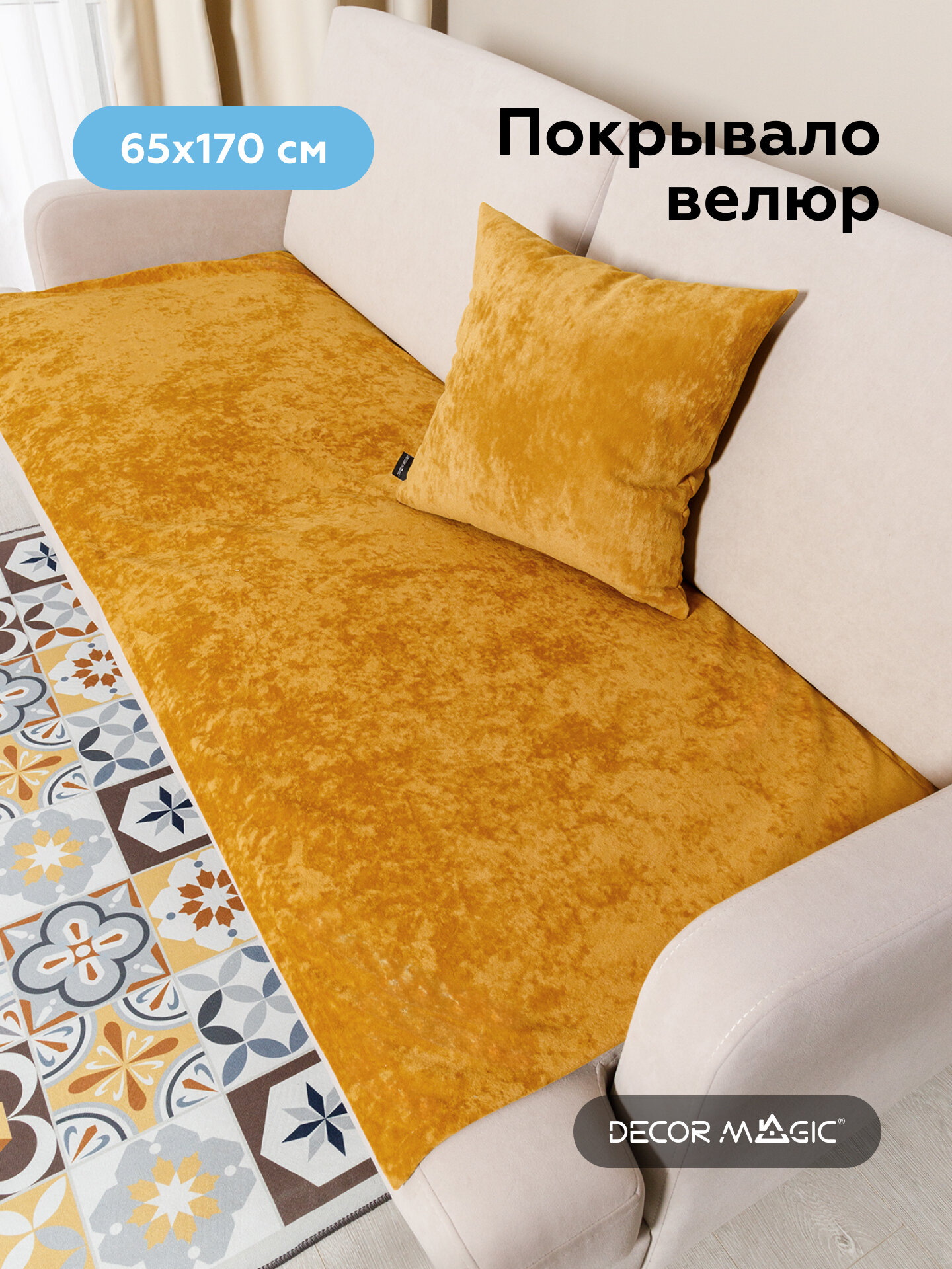 Накидка на угловой диван 65x170 см SLIM OPERA GOLD велюр