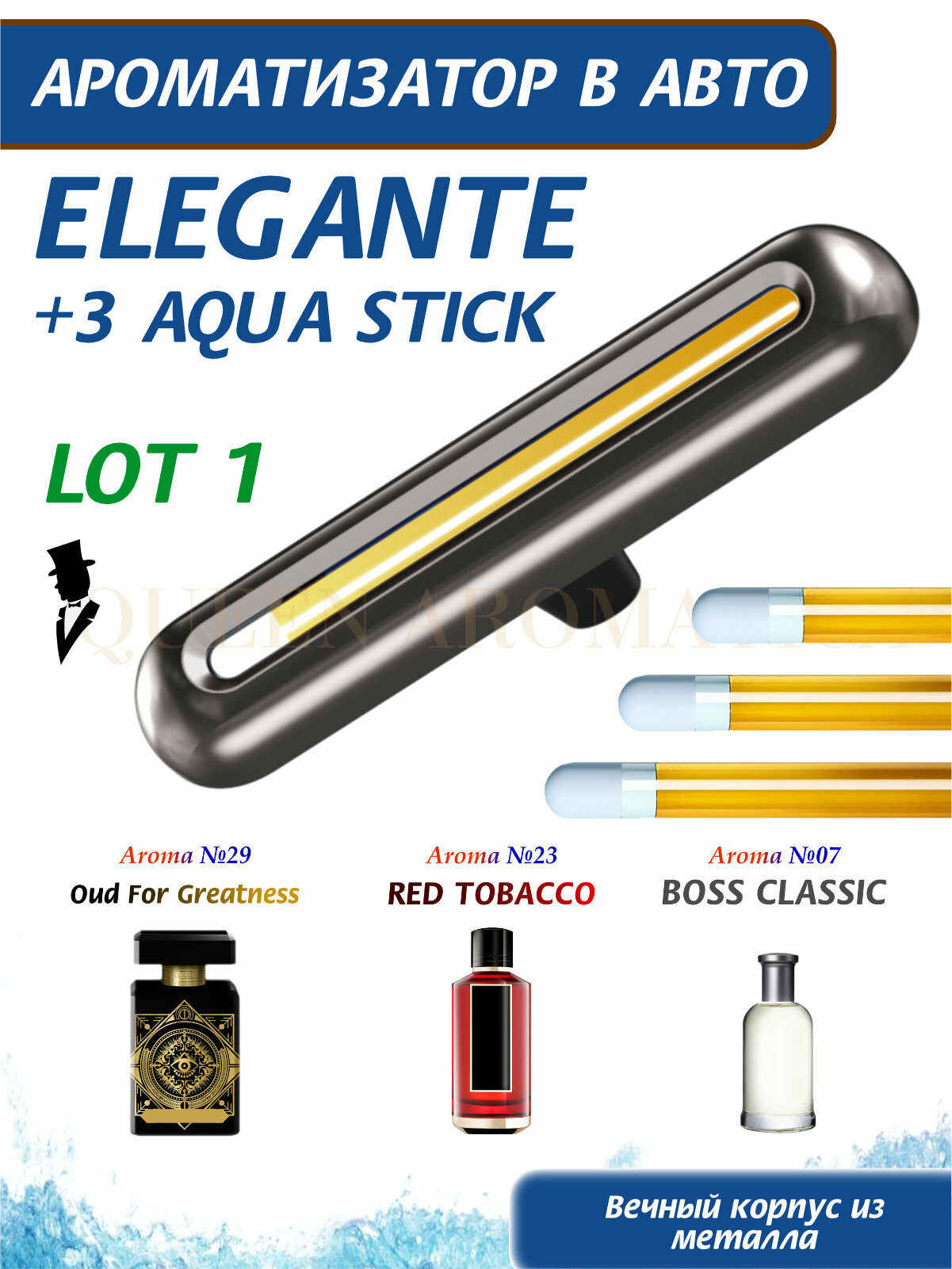 Ароматизатор в машину Queen Aromatica - Elegante + 3 Aqua Stick (EL+3 M1)