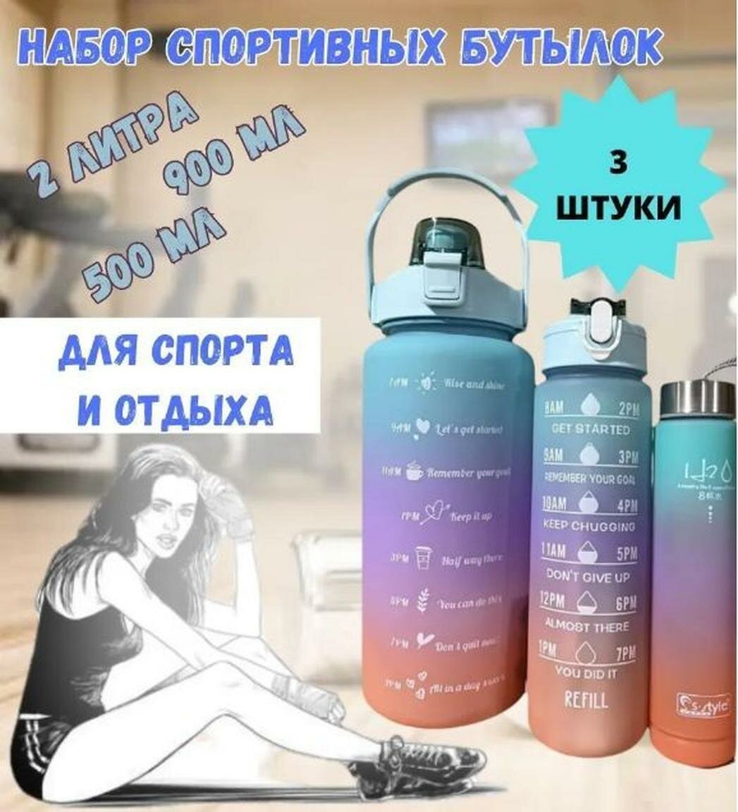 Набор бутылок MILENI, пластик, 2000мл, голубой, фиолетовый и оранжевый