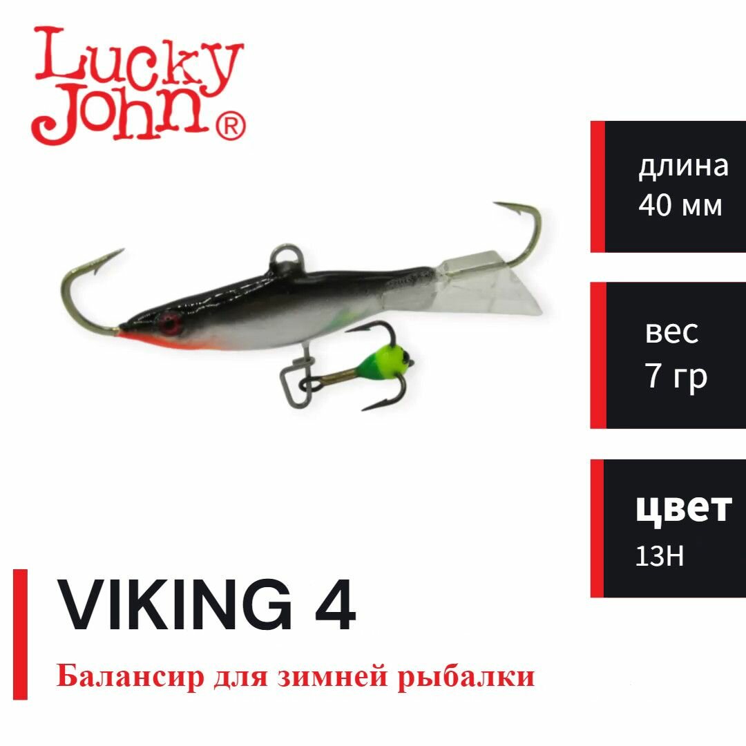 Балансир для зимней рыбалки Lucky John VIKING 4 c тройником 40мм 7гр цвет 13H