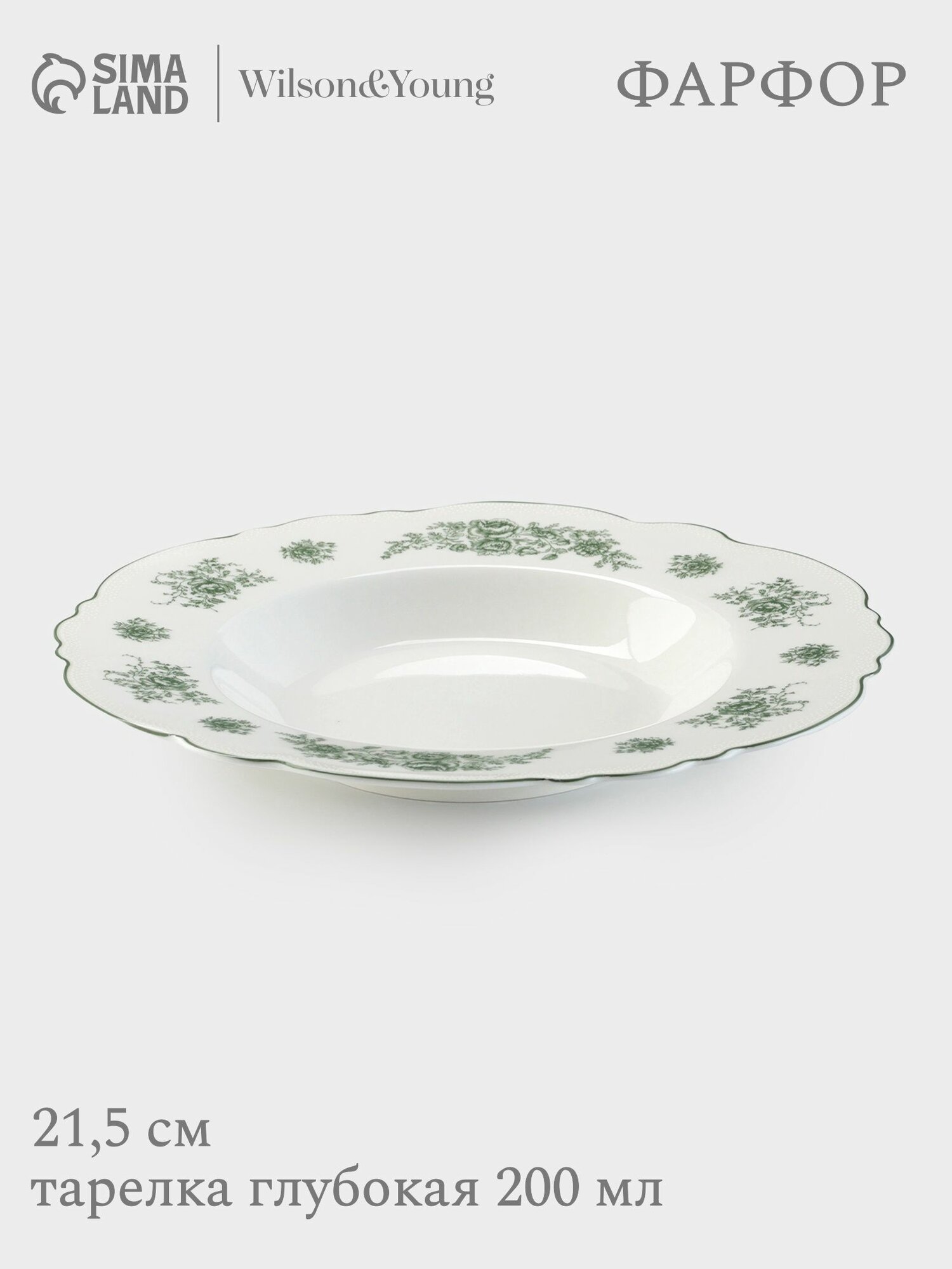 Тарелка глубокая WY Emerald Essence, 200 мл, d 21.5 см, фарфор, белая
