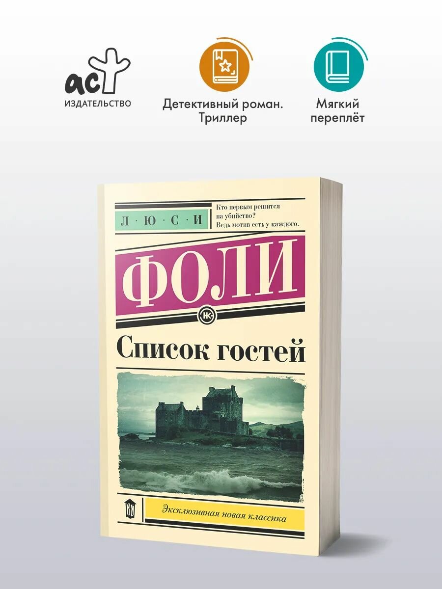 Список гостей