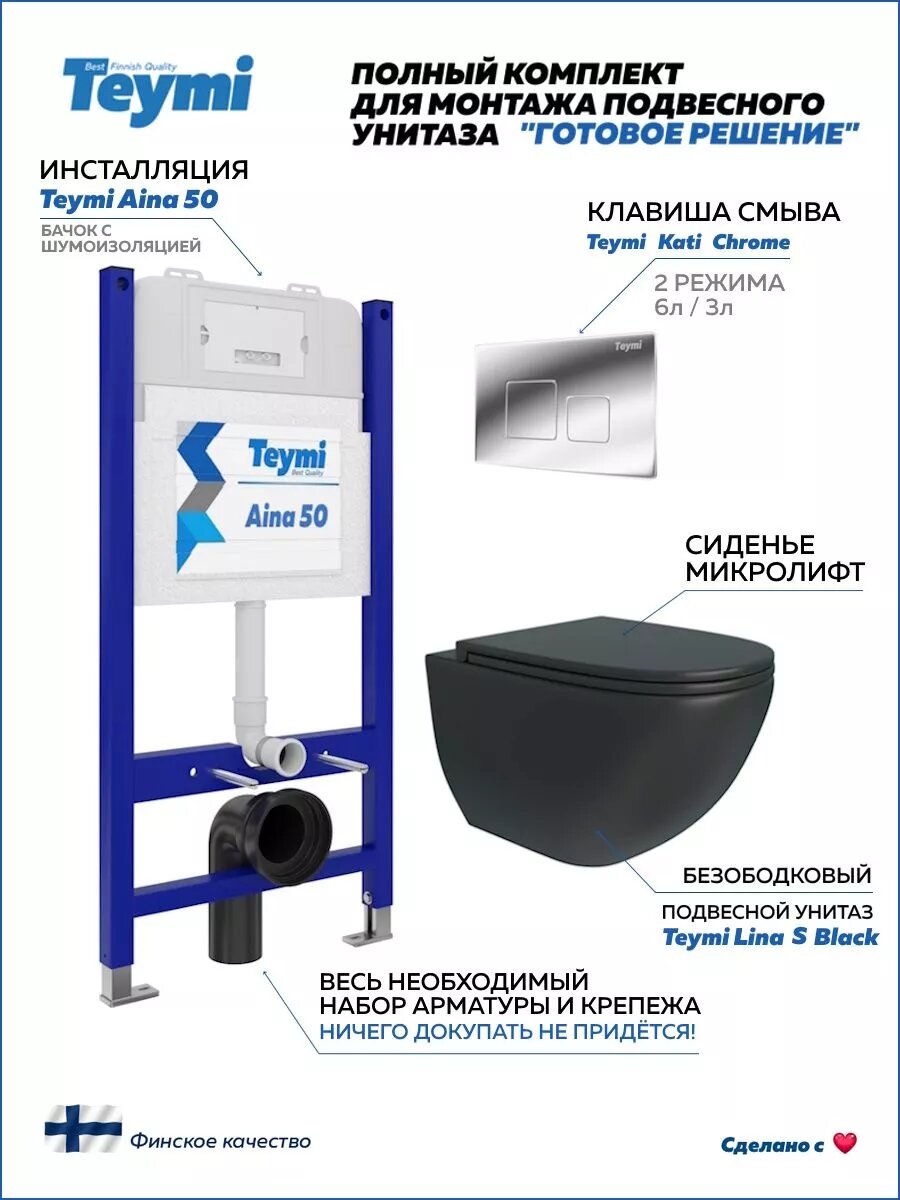 Инсталляция с унитазом комплект 5 в 1 Teymi унитаз подвесной безободковый черный Lina S Black кнопка хром F07247