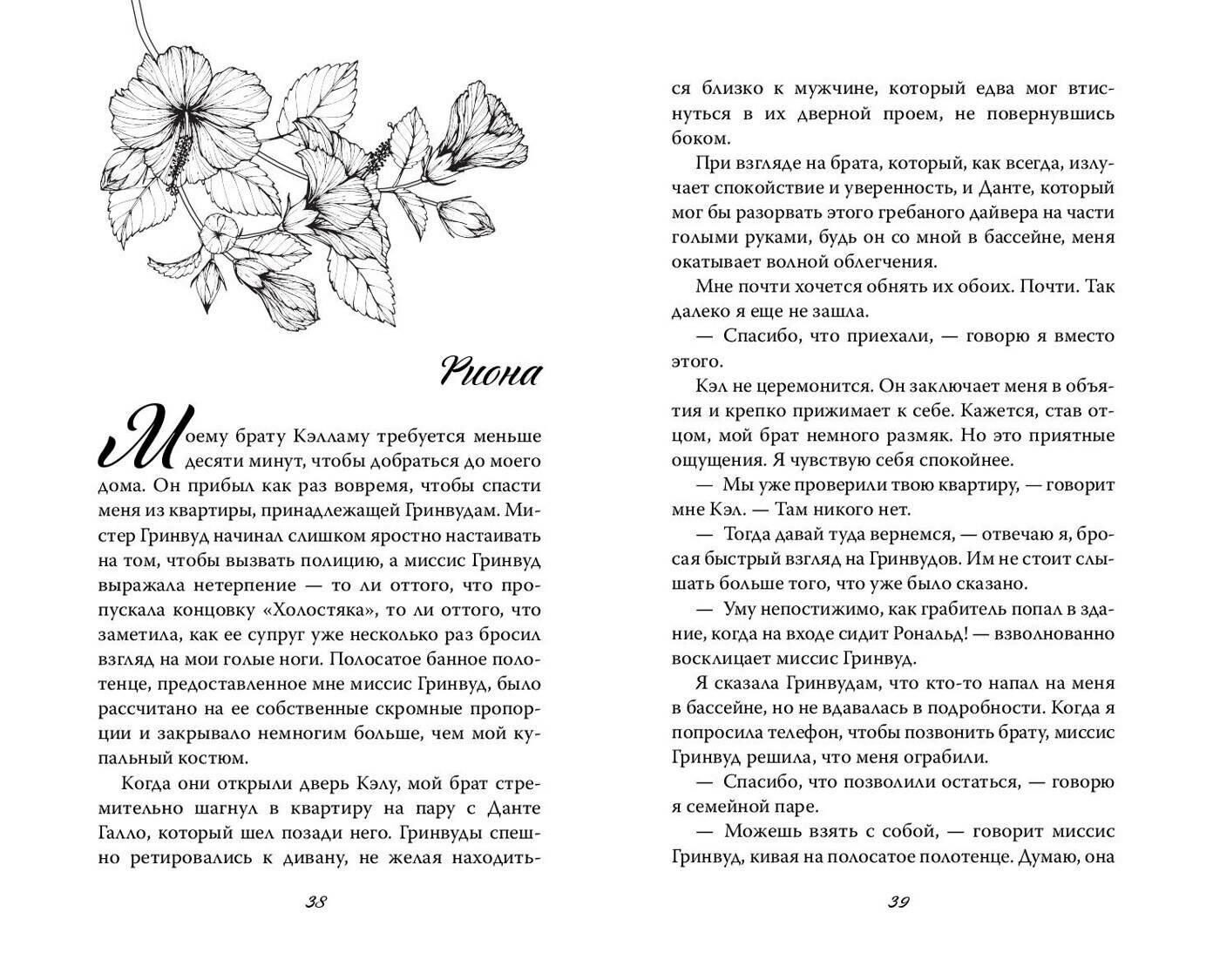 Разрушенная клятва — фото 1