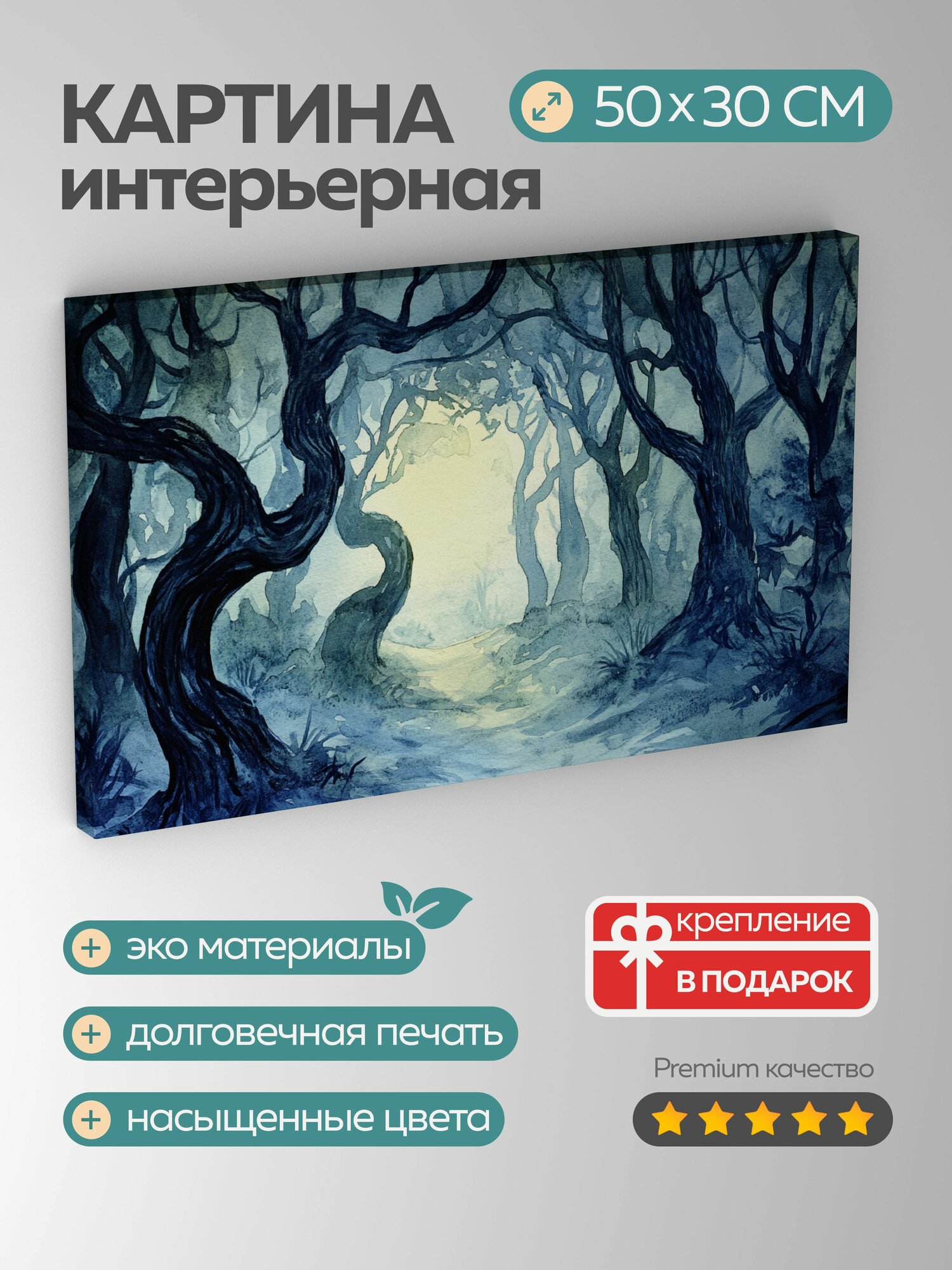 Картина на холсте интерьерная 50х30 см, Экспрессионизм, лесной пейзаж, завораживающий, сказочный, искаженные мазки