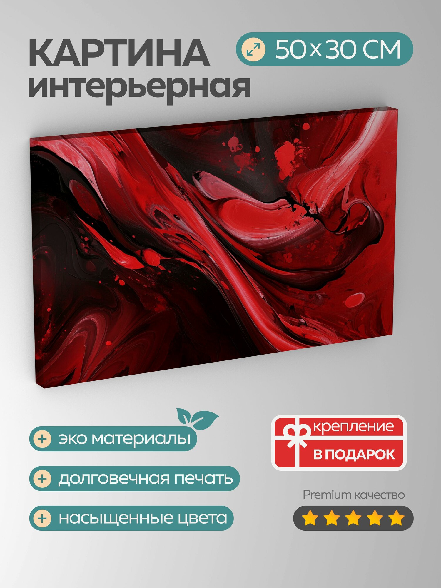 Картина на холсте интерьерная 50х30 см, абстракция, цифровое искусство, симфония, красные оттенки, динамичные формы