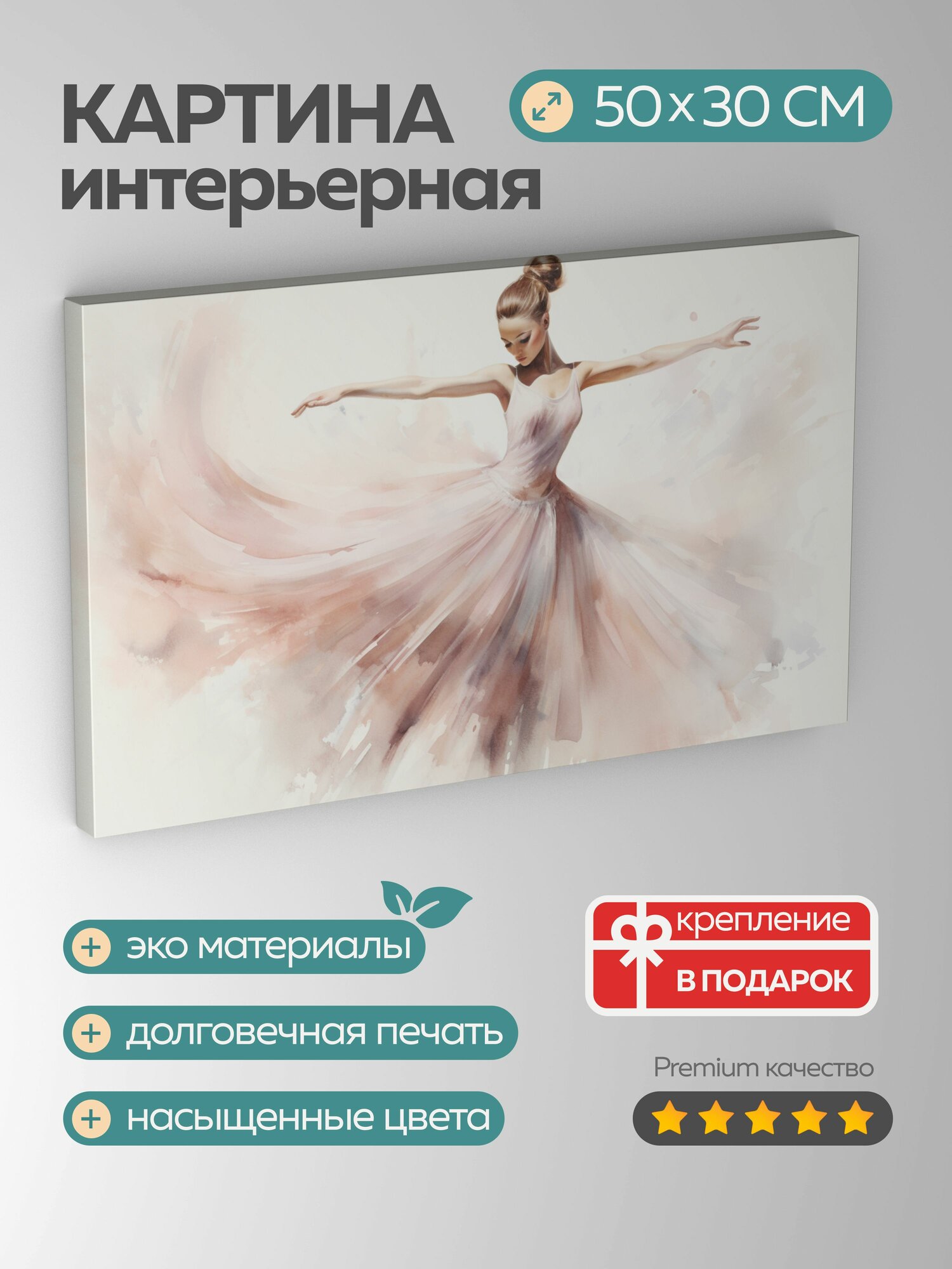 Картина на холсте интерьерная 50х30 см, балерина, прыжок, элегантная фигура, подвешенная, мягкие пастельные оттенки