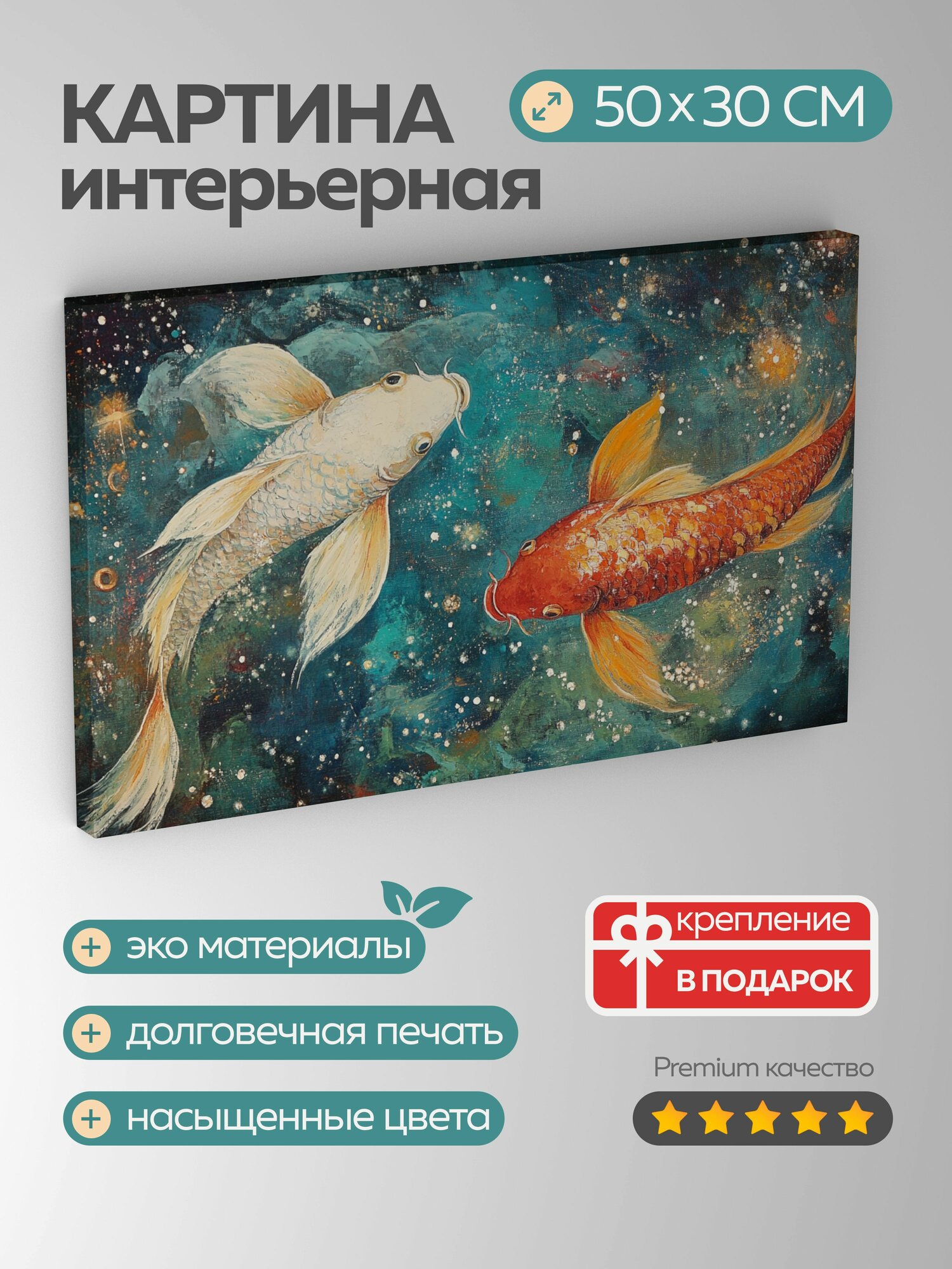 Картина на холсте интерьерная 50х30 см, Картина, масло, знак зодиака, Рыбы, рыбы, небесный океан, звезды, туманности