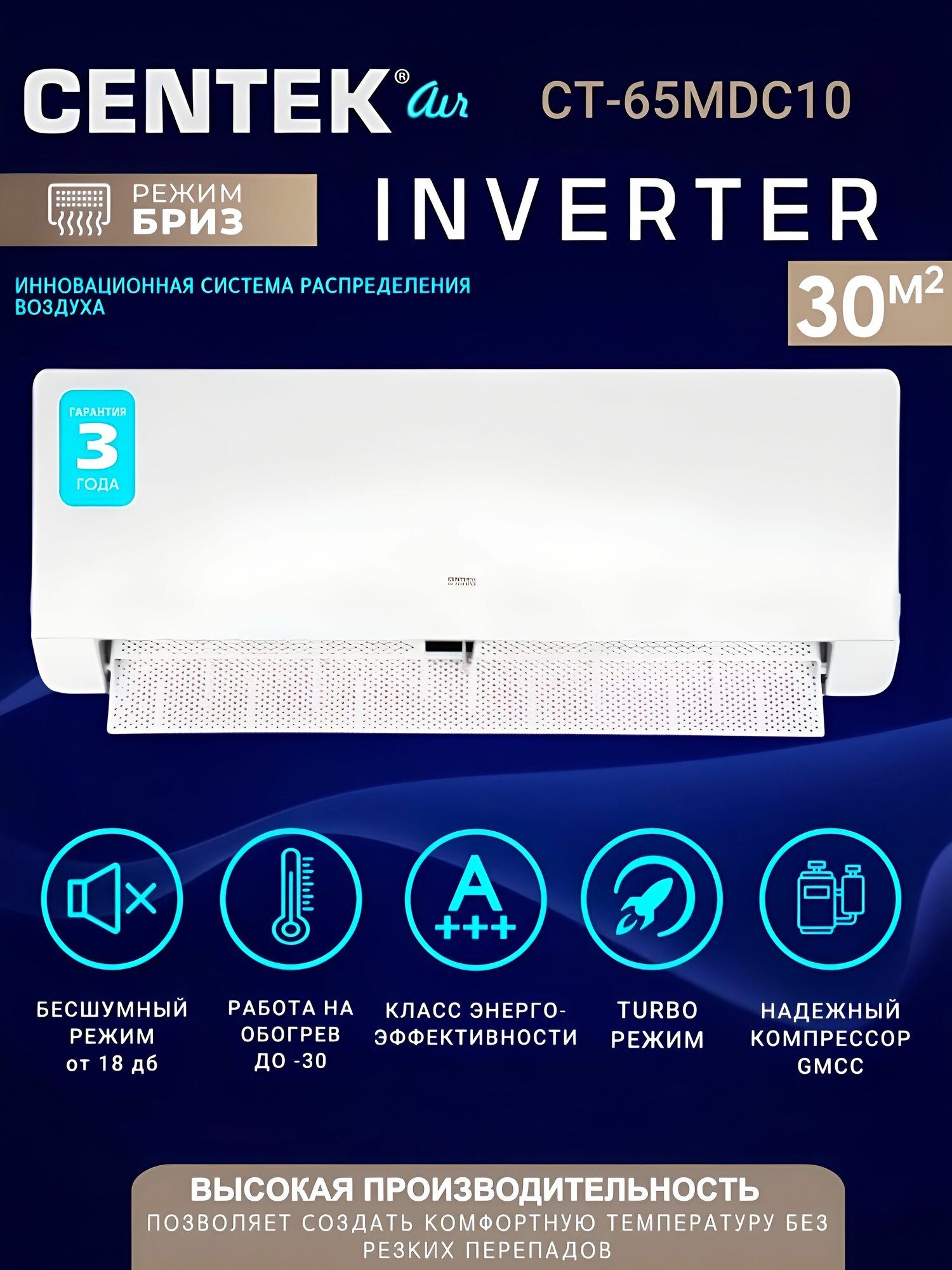 Сплит система Centek CT-65MDC10 Full DC Inverter, Wi-fi опция, до 32 кв. м.