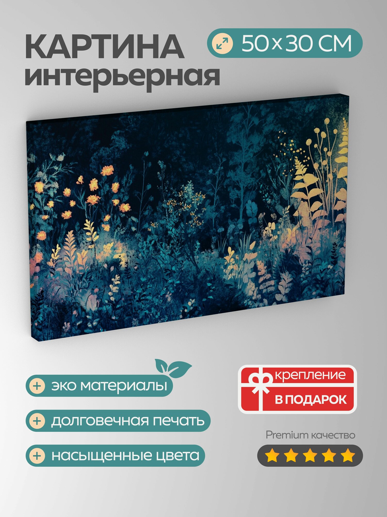 Картина на холсте интерьерная 50х30 см, Мистический лес, светящаяся флора, светящаяся фауна, сумерки