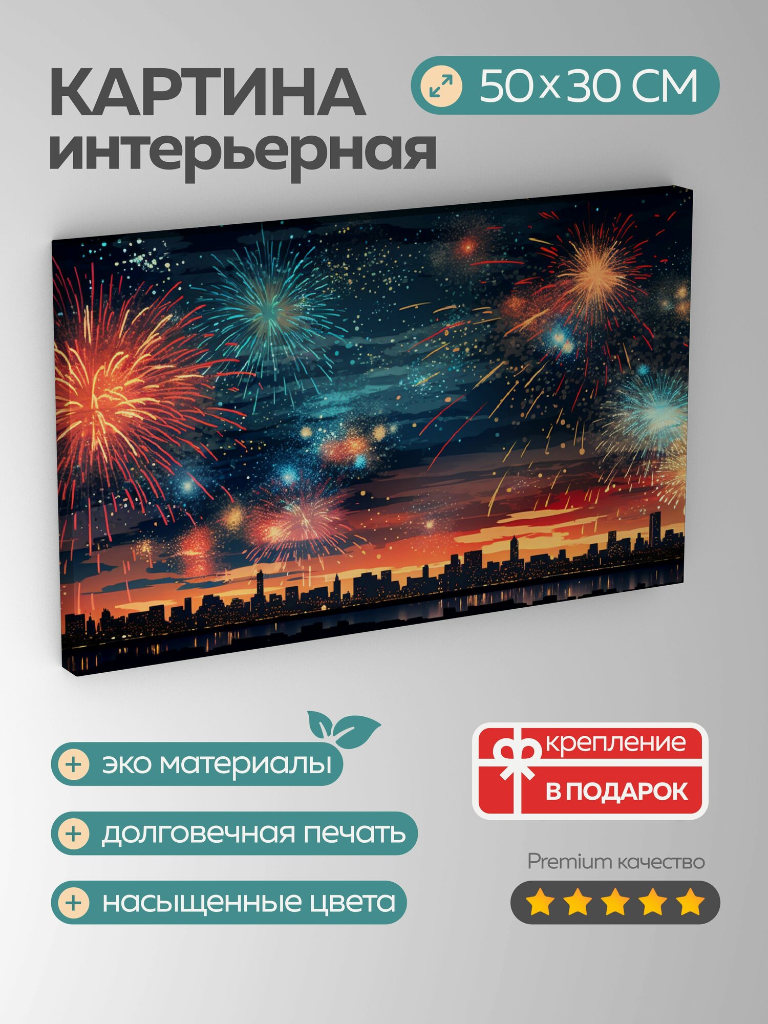 Картина на холсте интерьерная 50х30 см, Ночное небо, фейерверк, яркие вспышки, ретро-взрыв, светящиеся шлейфы