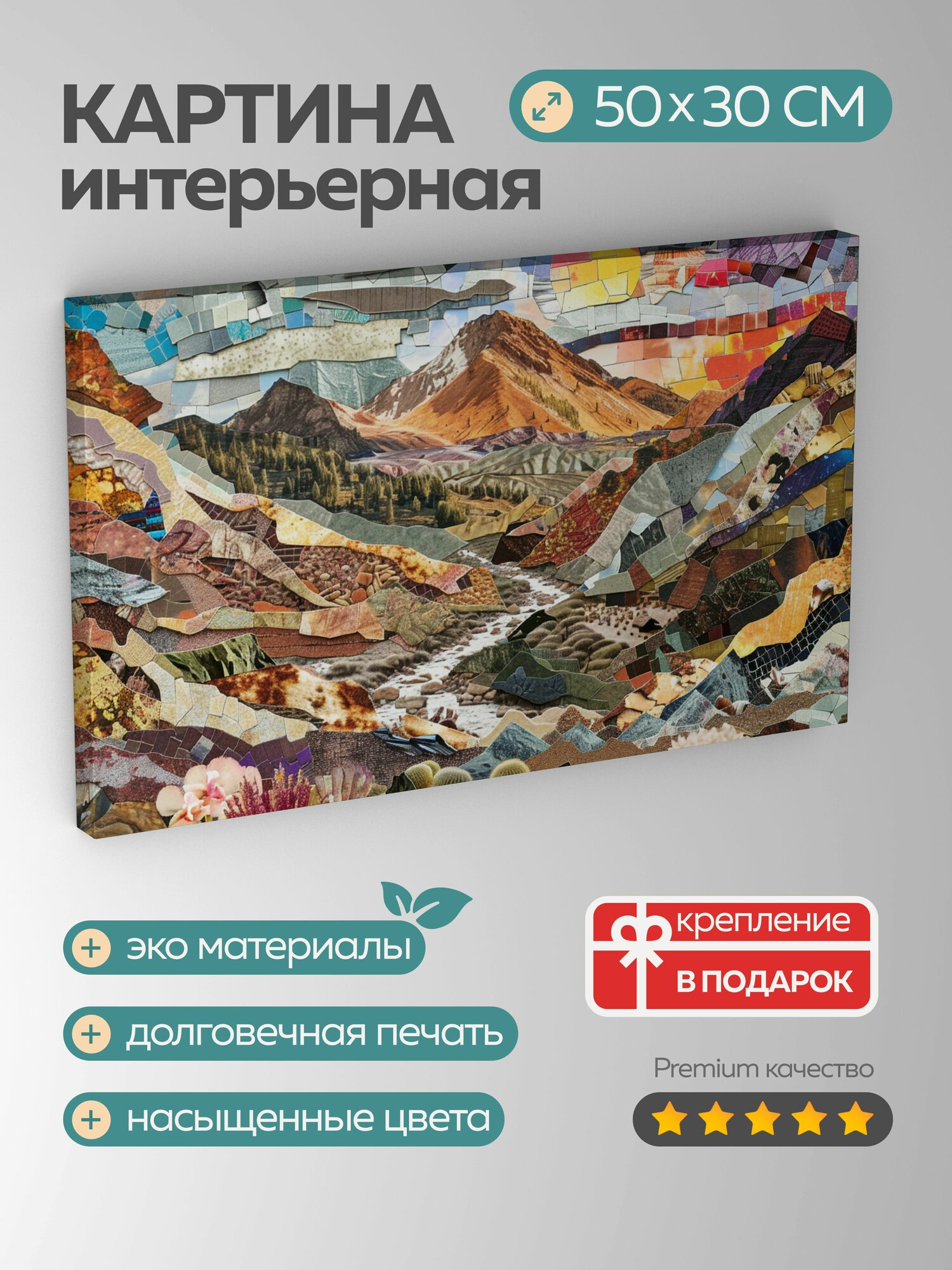 Картина на холсте интерьерная 50х30 см, сюрреалистический пейзаж, цифровой коллаж, мозаика, кубы, текстуры, цвета, горы