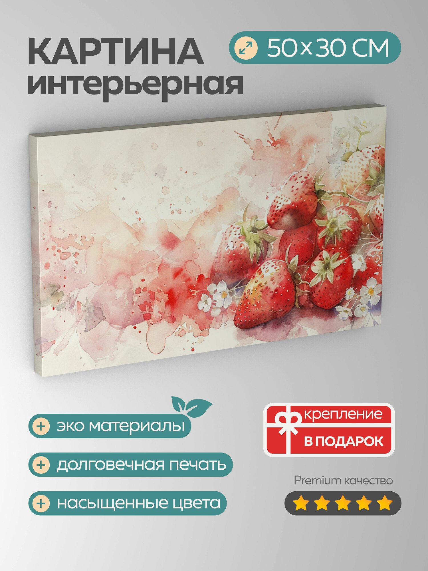 Картина на холсте интерьерная 50х30 см, акварель, клубника, нежность, мягкие мазки, розовый, красный, натюрморт