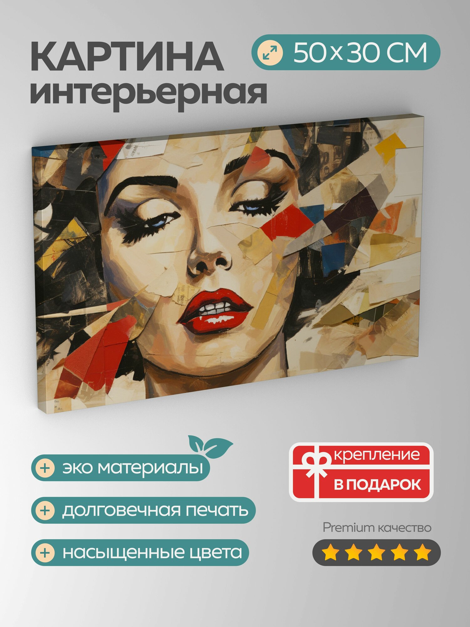 Картина на холсте интерьерная 50х30 см, картина, коллаж, смешанная техника, вырезки из ногтей, иконы искусства