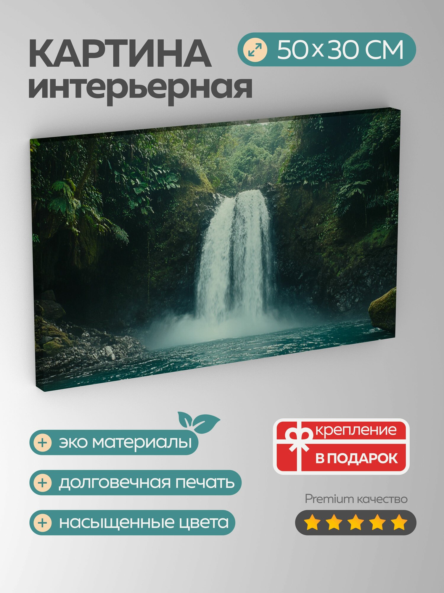 Картина на холсте интерьерная 50х30 см, Водопад, тропический лес, бассейн, зеленая листва, туманные брызги, динамизм, f