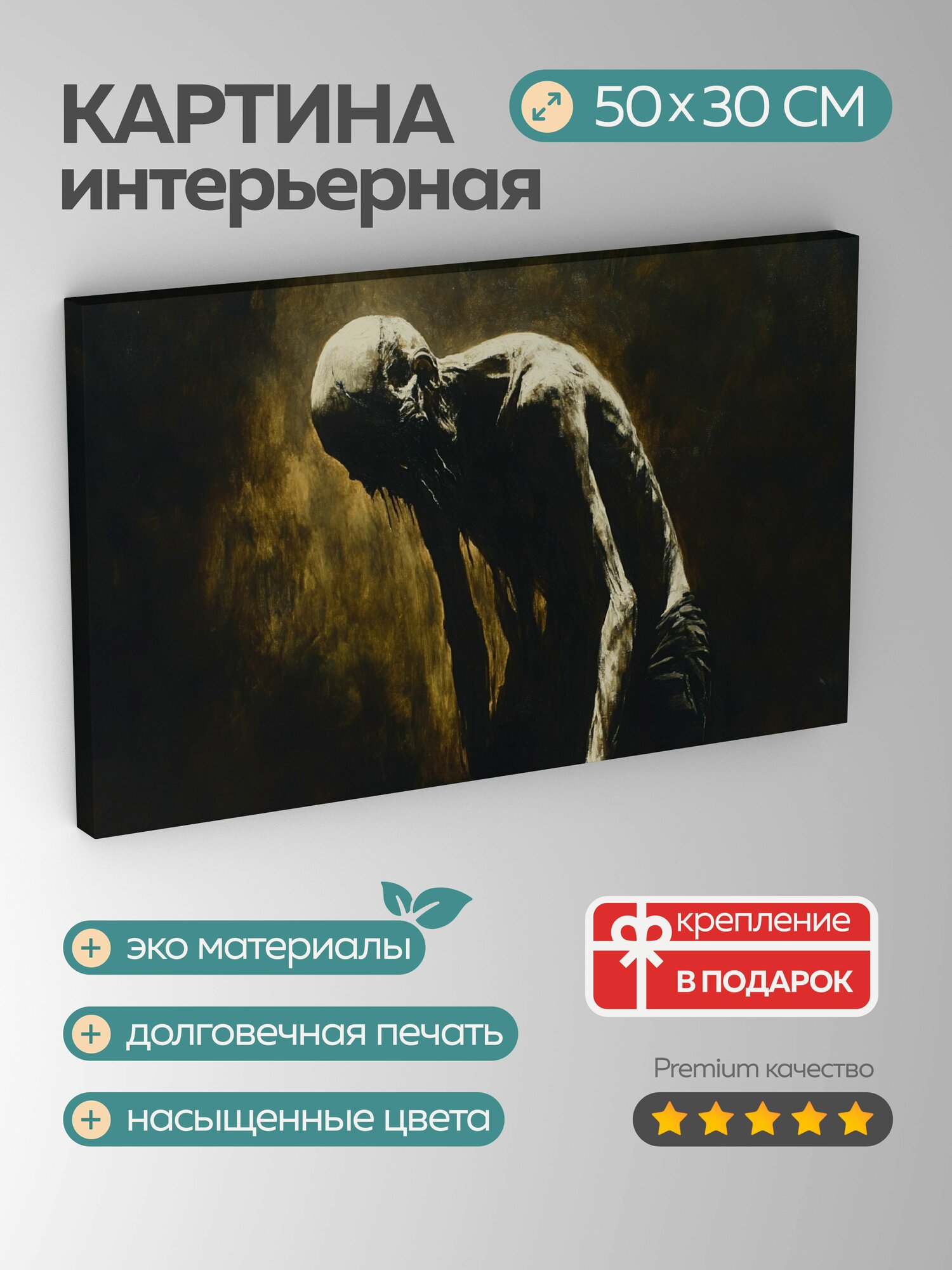 Картина на холсте интерьерная 50х30 см, картина маслом, демоническая фигура, темнота, яркие контрасты, свет и тень