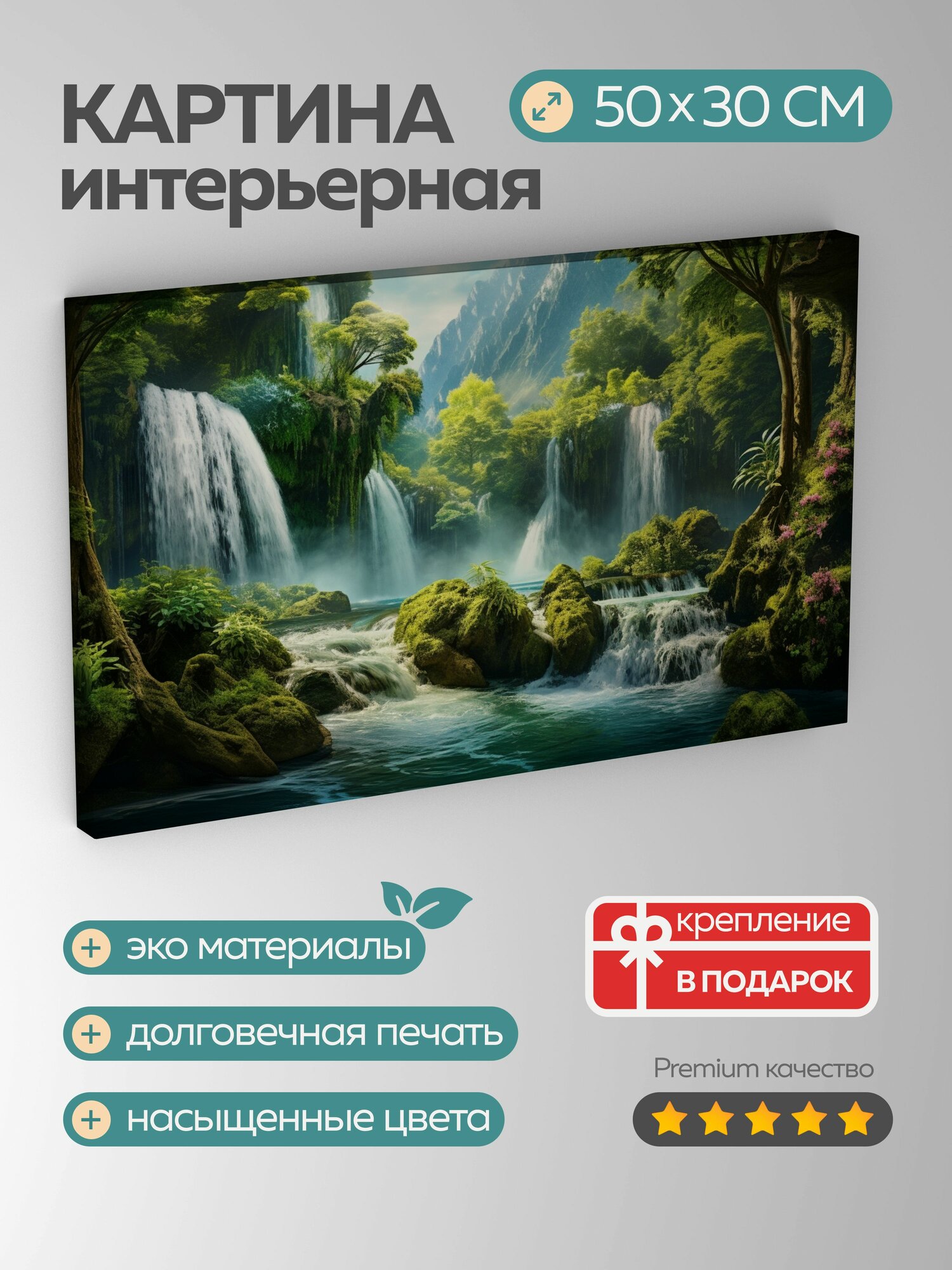 Картина на холсте интерьерная 50х30 см, водопад, листва, зеленый, сила, движение, цвета, весна, природа, величие, лес