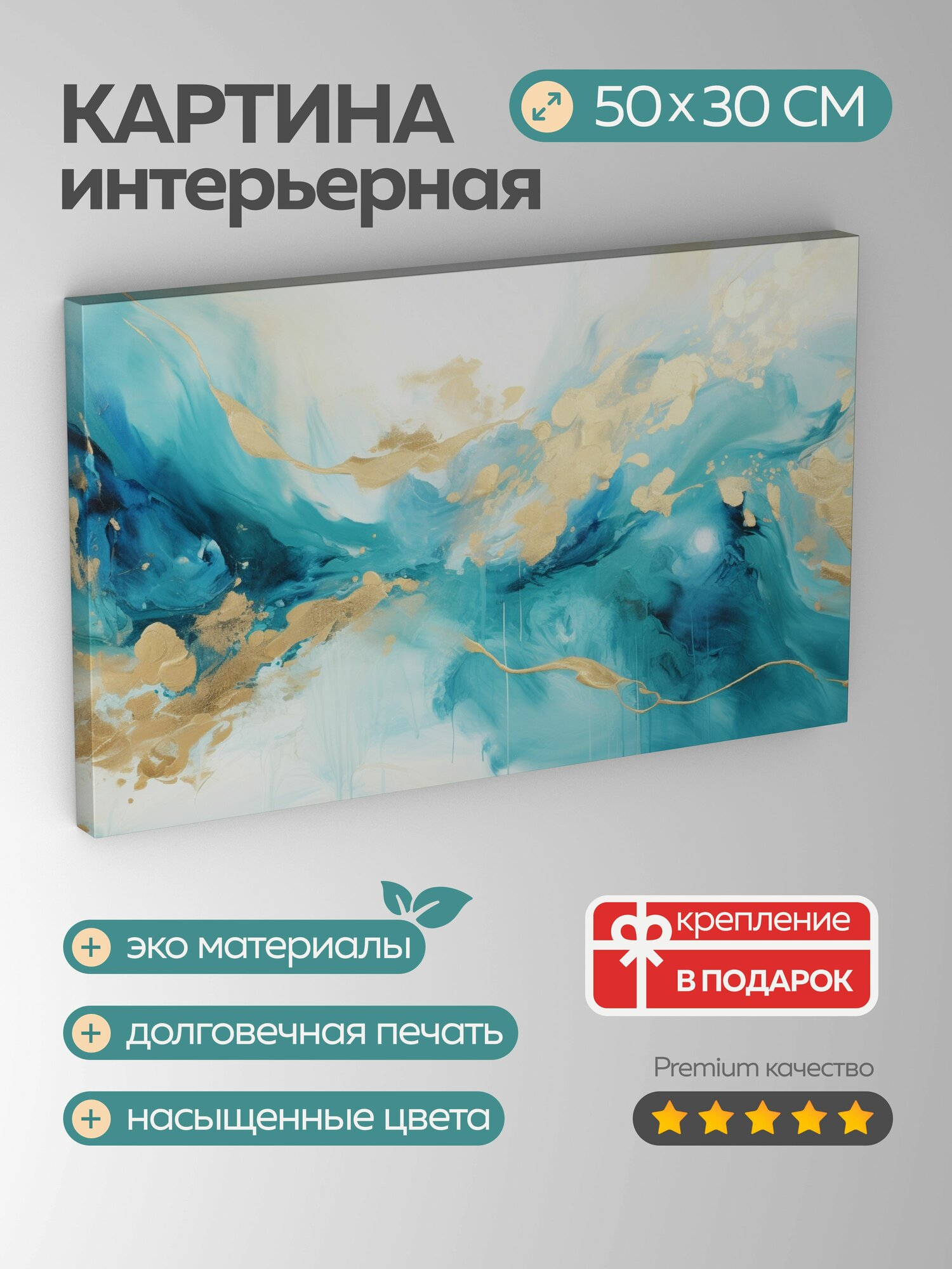 Картина на холсте интерьерная 50х30 см, абстракция, вода, солнечный свет, смешанная техника, мазки кисти, бирюзового