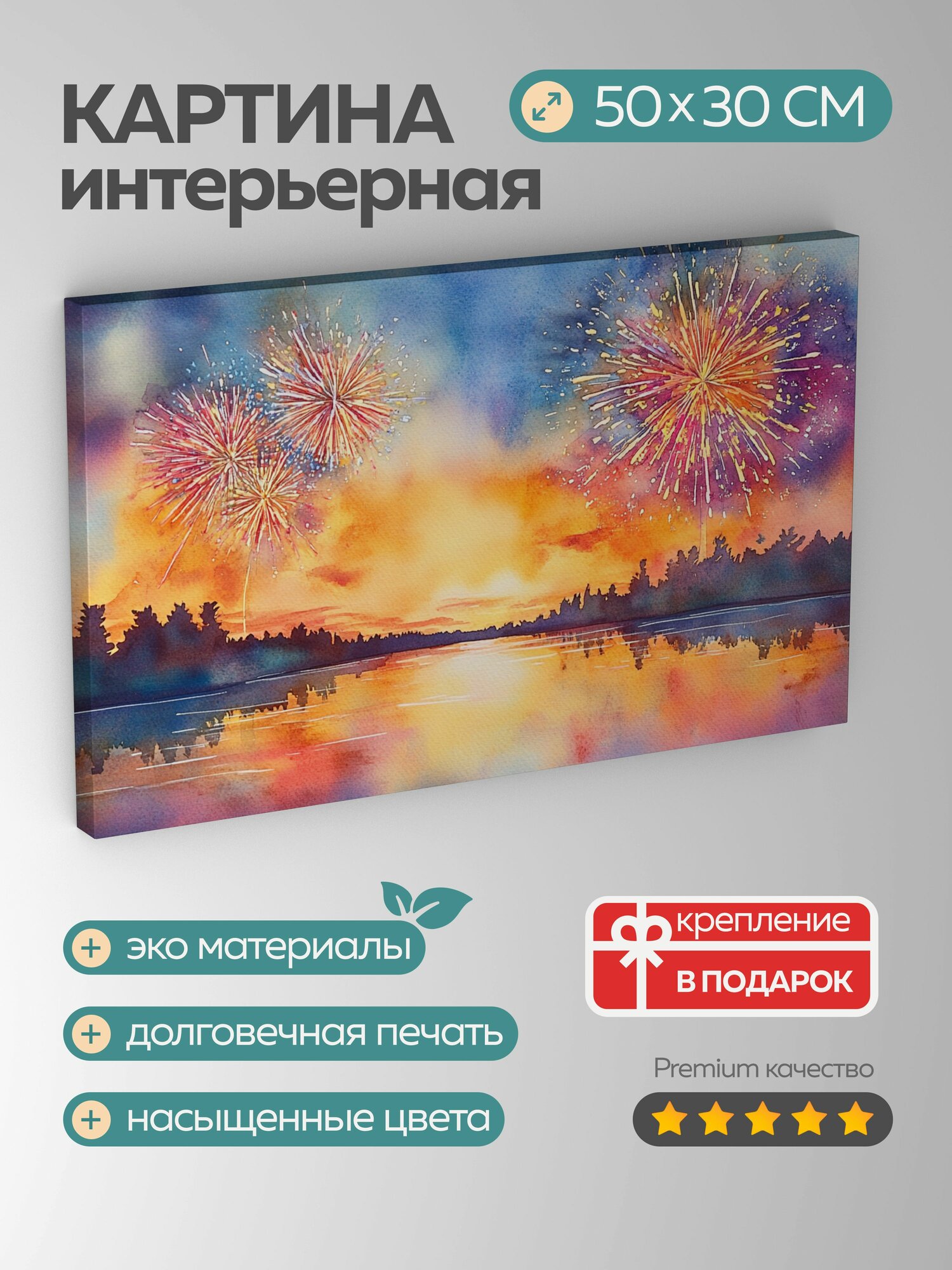 Картина на холсте интерьерная 50х30 см, Восход солнца, фейерверк, акварельная иллюстрация, пастельные тона, спокойствие