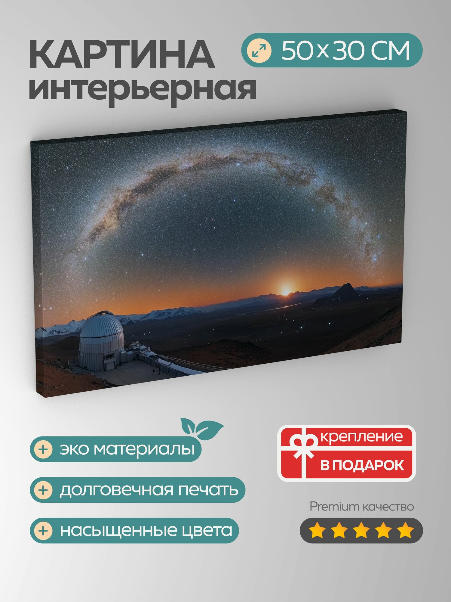 Картина на холсте интерьерная 50х30 см, Млечный путь, звездное небо, космические явления, далекие звезды