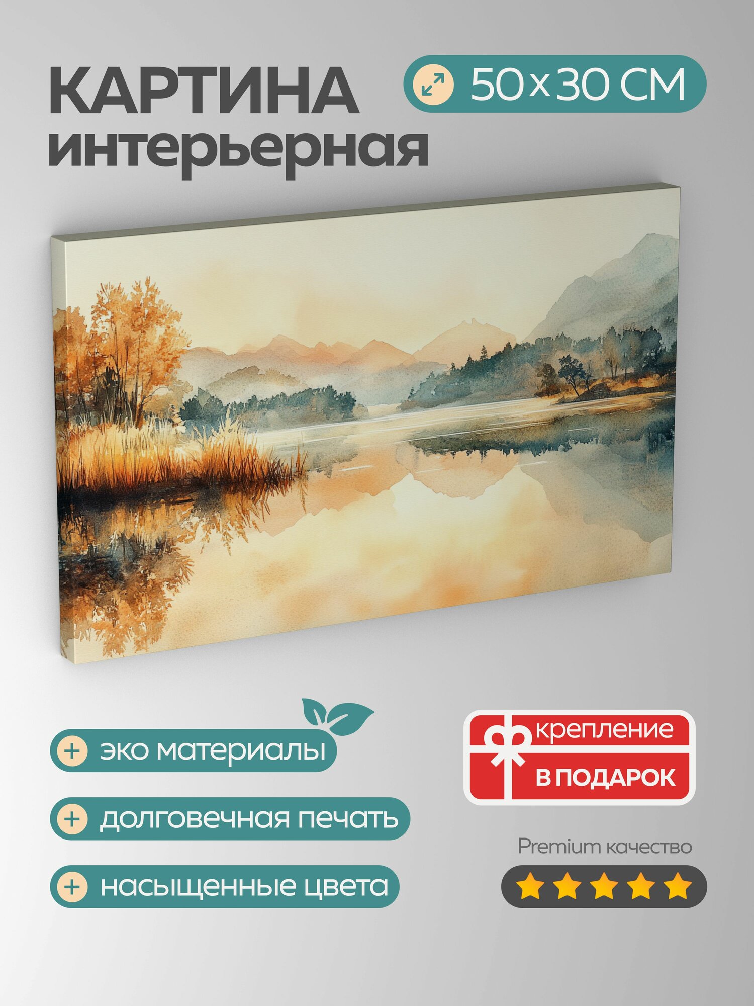 Картина на холсте интерьерная 50х30 см, озеро, рассвет, утренний свет, золотистый отблеск, спокойные воды, алмаз, покой