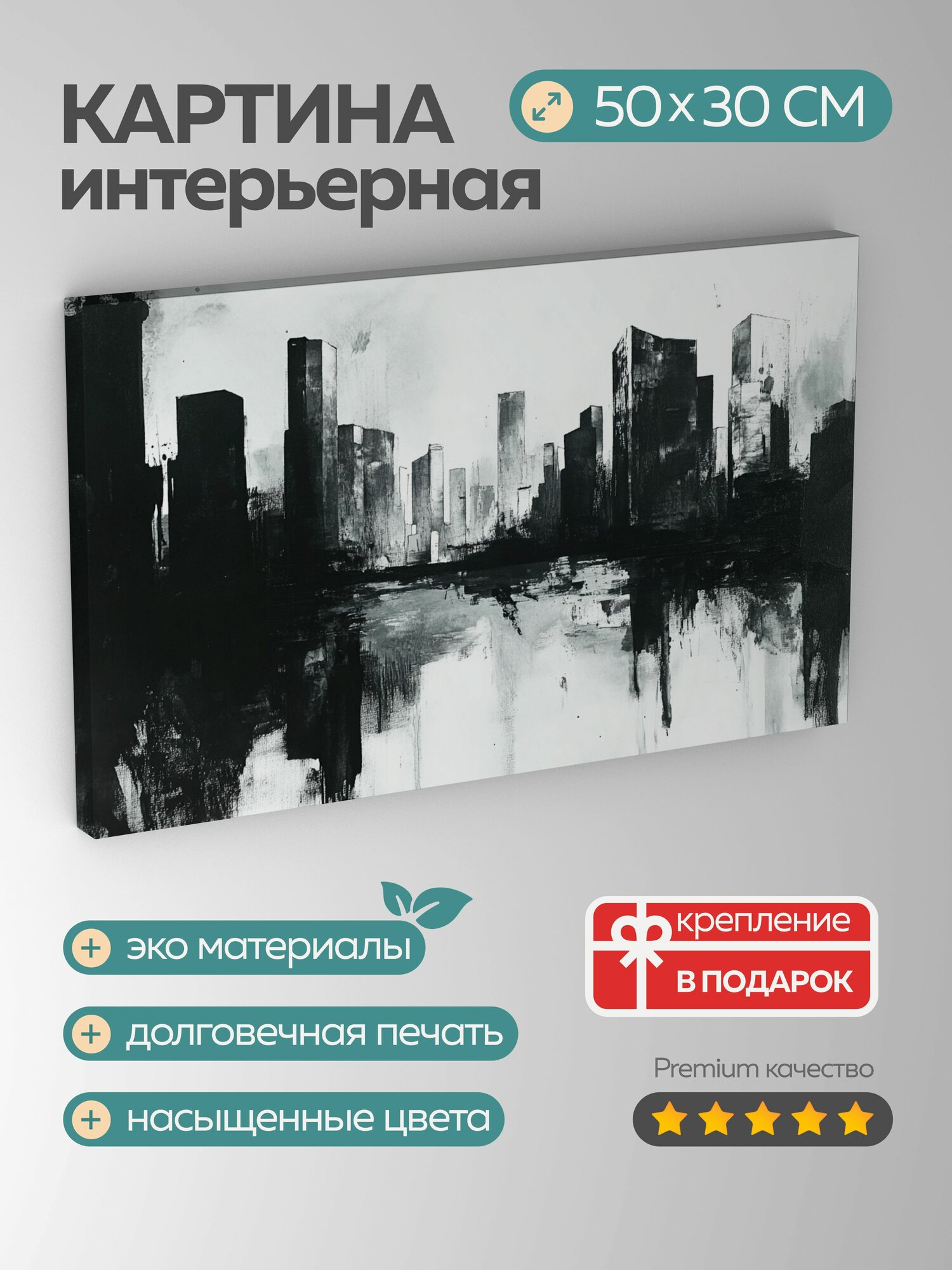 Картина на холсте интерьерная 50х30 см, городской пейзаж, черно-белая картина, современный дизайн, минимализм, тушь