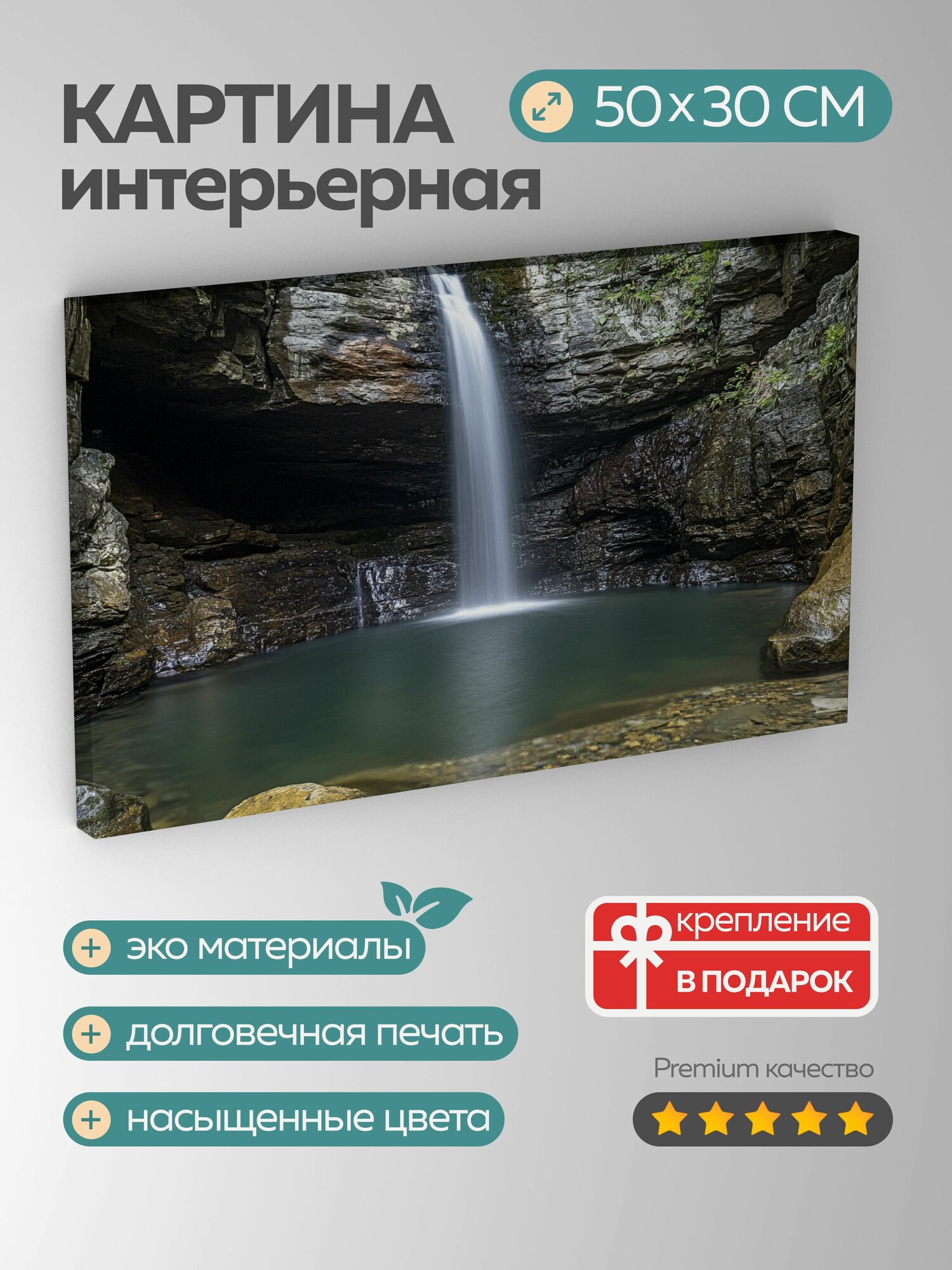 Картина на холсте интерьерная 50х30 см, водопад, бассейн, скалистые образования, флора, движение воды, сила природы, f