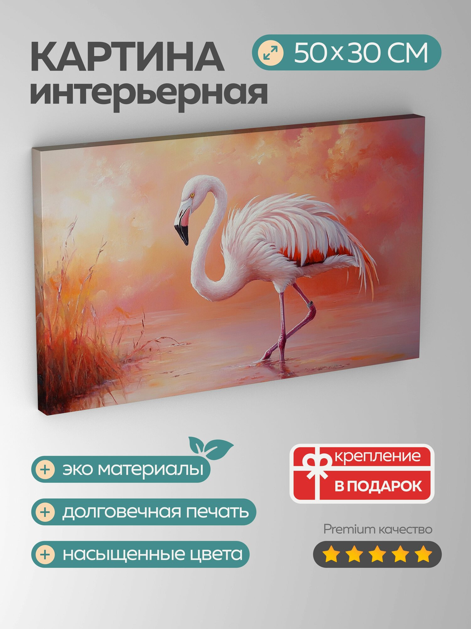 Картина на холсте интерьерная 50х30 см, фламинго, закат, масляная картина, естественная среда, величественный, грация