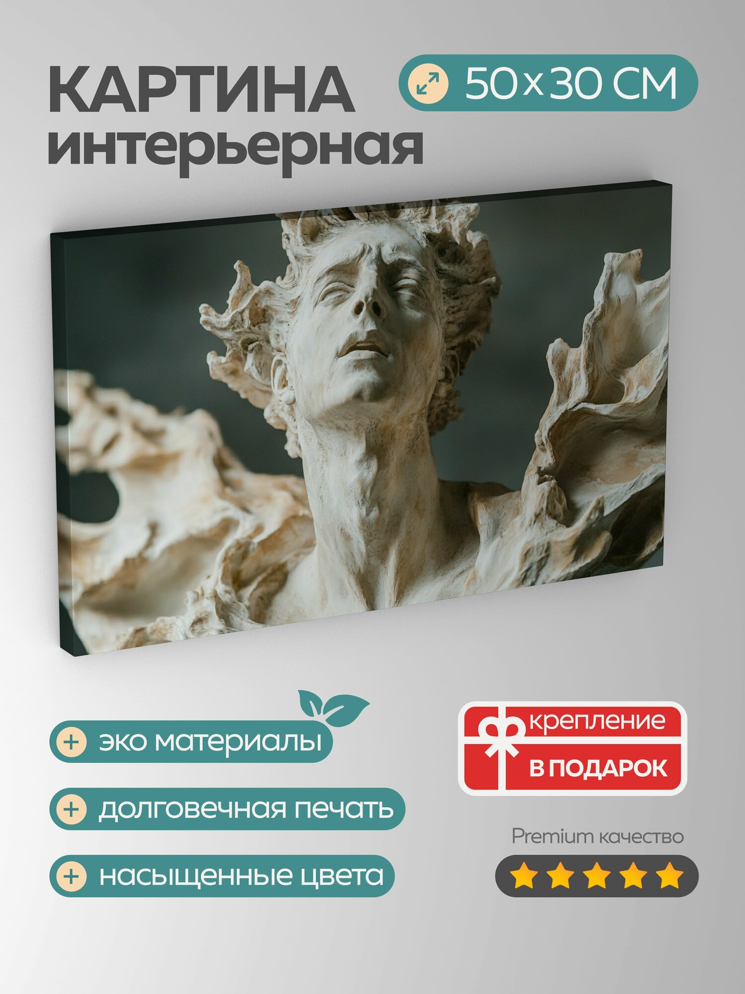 Картина на холсте интерьерная 50х30 см, Скульптура, мифологическая фигура, барокко, динамичная энергия