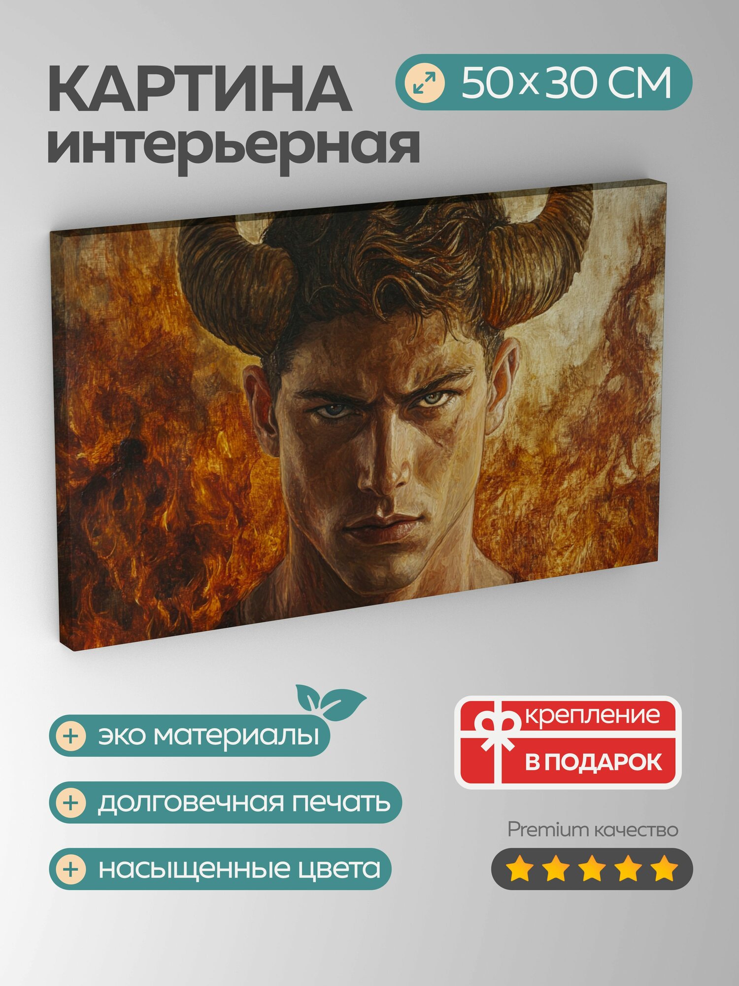 Картина на холсте интерьерная 50х30 см, фотореализм, мужская фигура, символ Овна, властная осанка, пронзительный взгляд