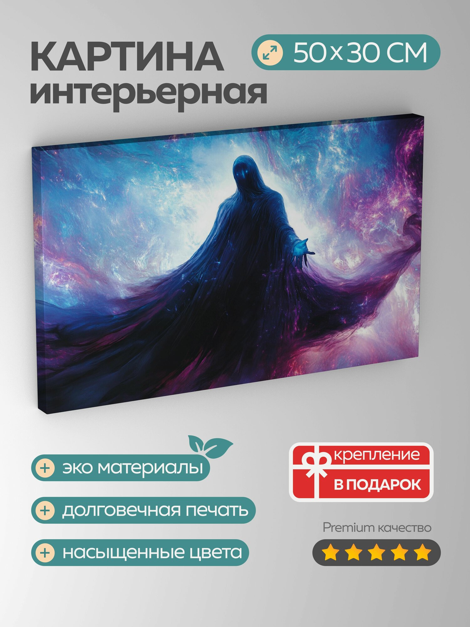 Картина на холсте интерьерная 50х30 см, Таинственная фигура, черная ткань, космические энергии, синий цвет, магнетизм