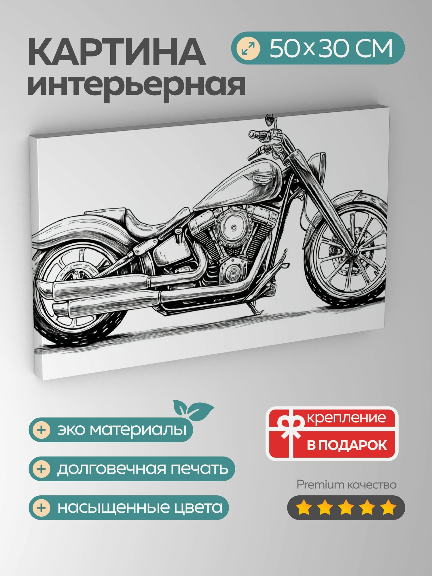 Картина на холсте интерьерная 50х30 см, мотоцикл, рисунок пером, тушь, черно-белый стиль, точные линии, растушевка